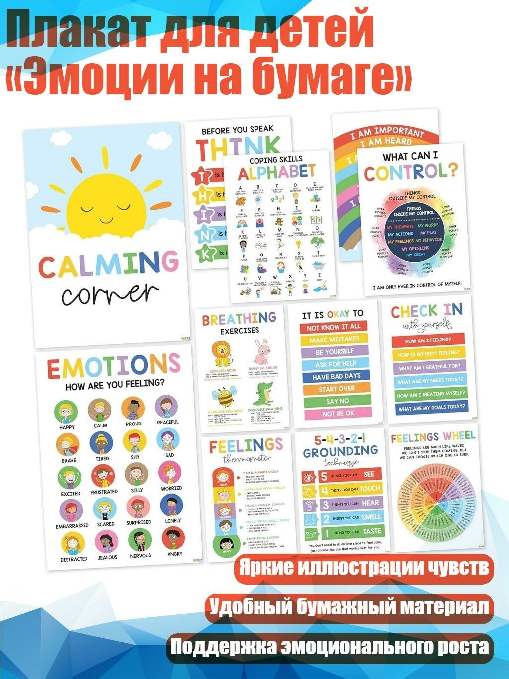 Плакат для детей «Эмоции на бумаге»