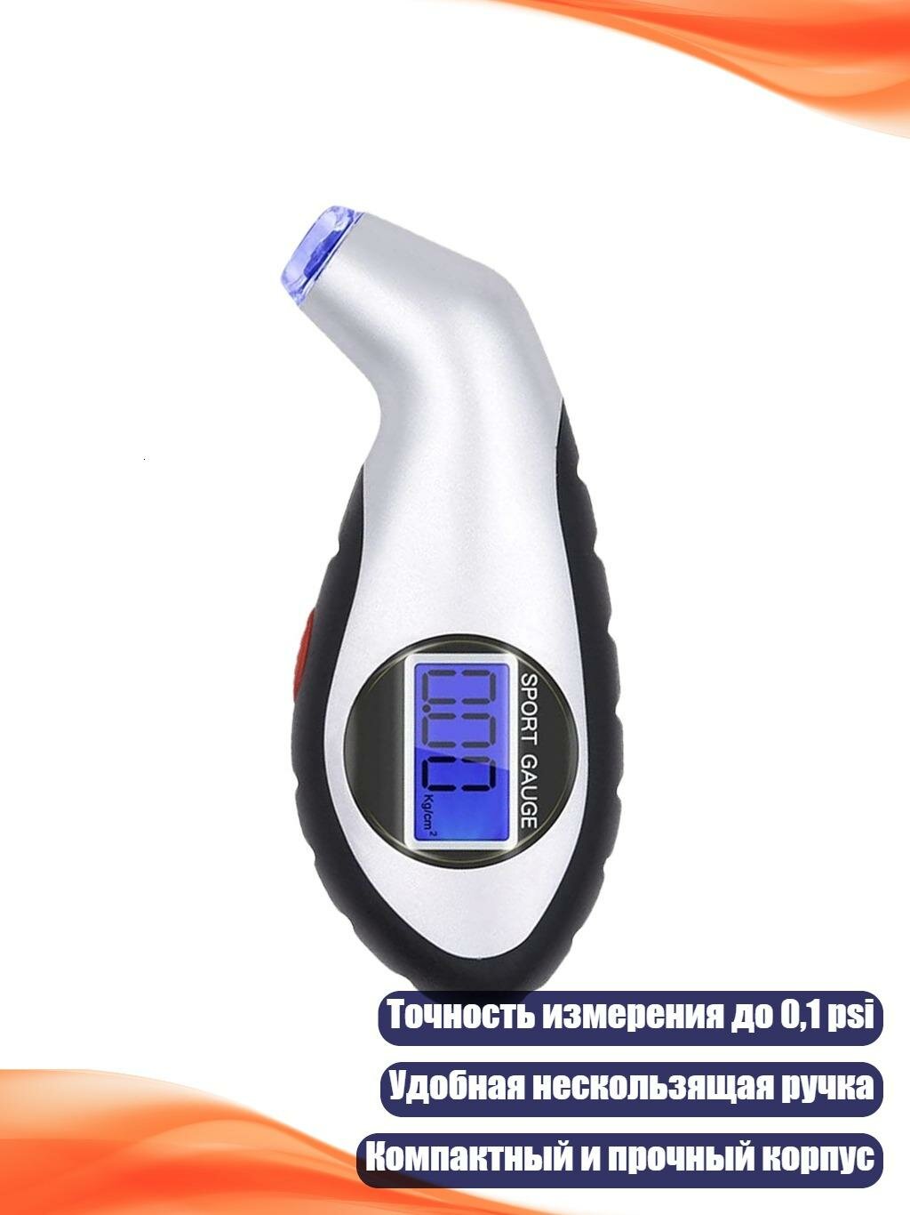 Манометр для шин грузовиков, Серебро