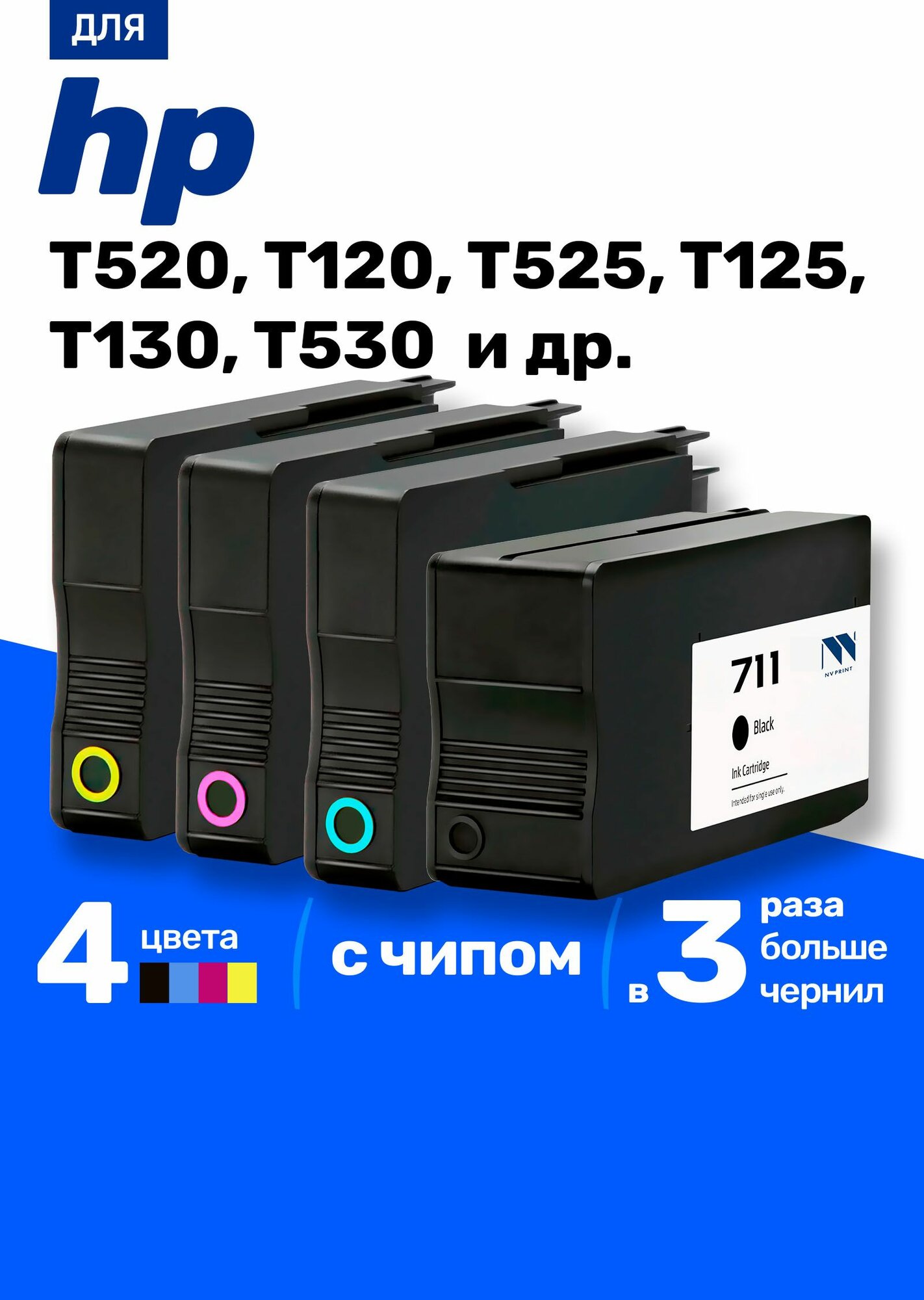 Расходник для печати