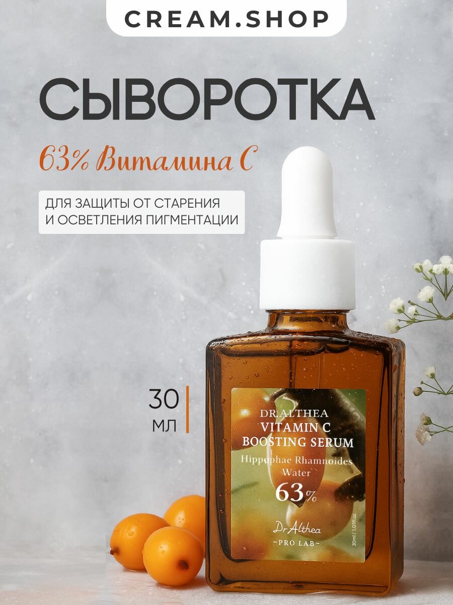 Dr.Althea Сыворотка для лица с витамином С и ниацинамидом 3%, для осветления постакне и ровного тона 30мл