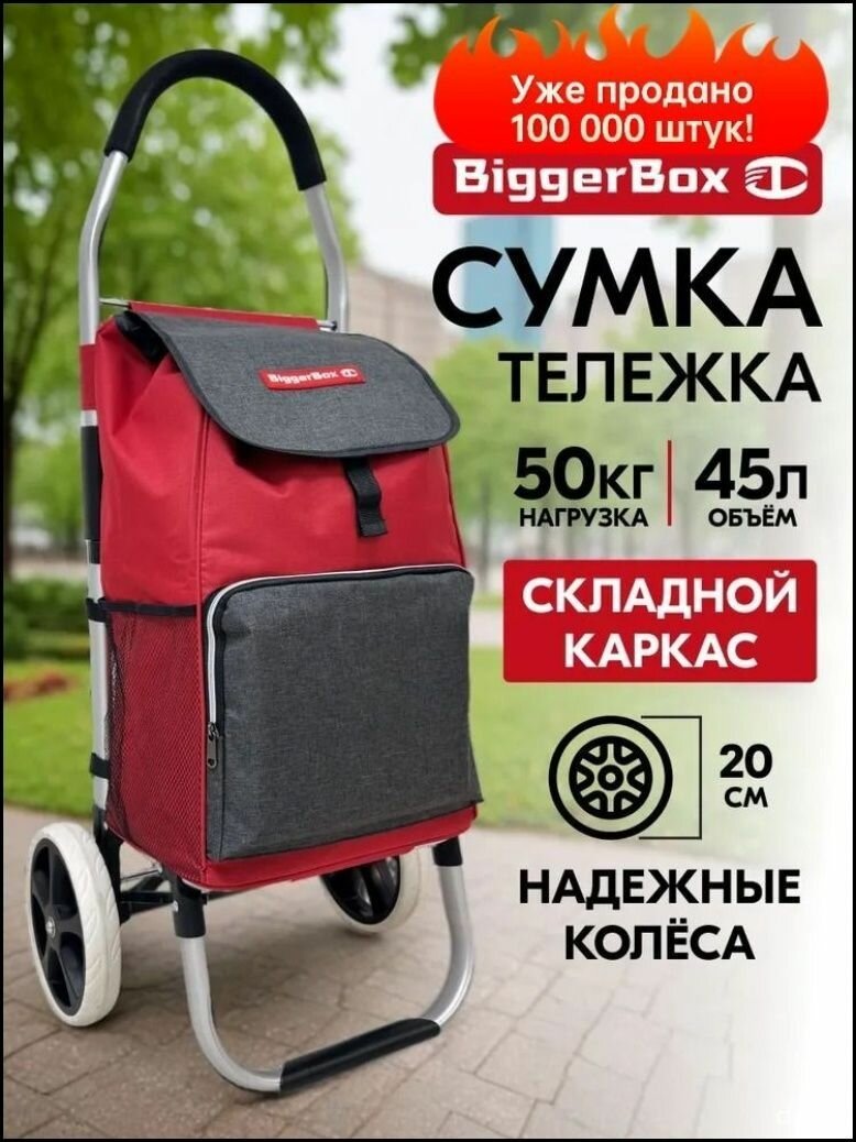 Сумка-тележка