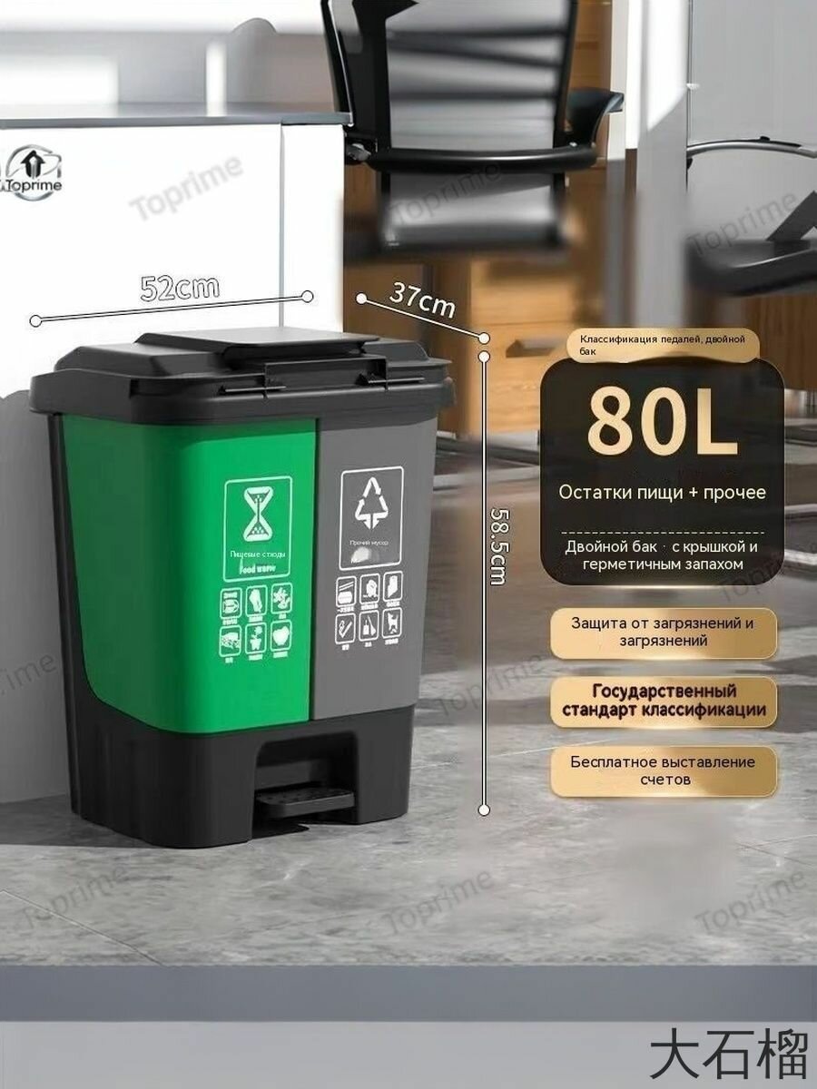 Мусорное ведро, Двойной мусорный бак с педалью, 80 л