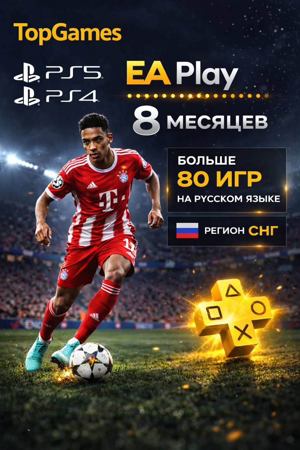 Подписка Ea Play на 8 месяцев 80+ игр! Без ВПН! Россия PS5 PS4 новый аккаунт
