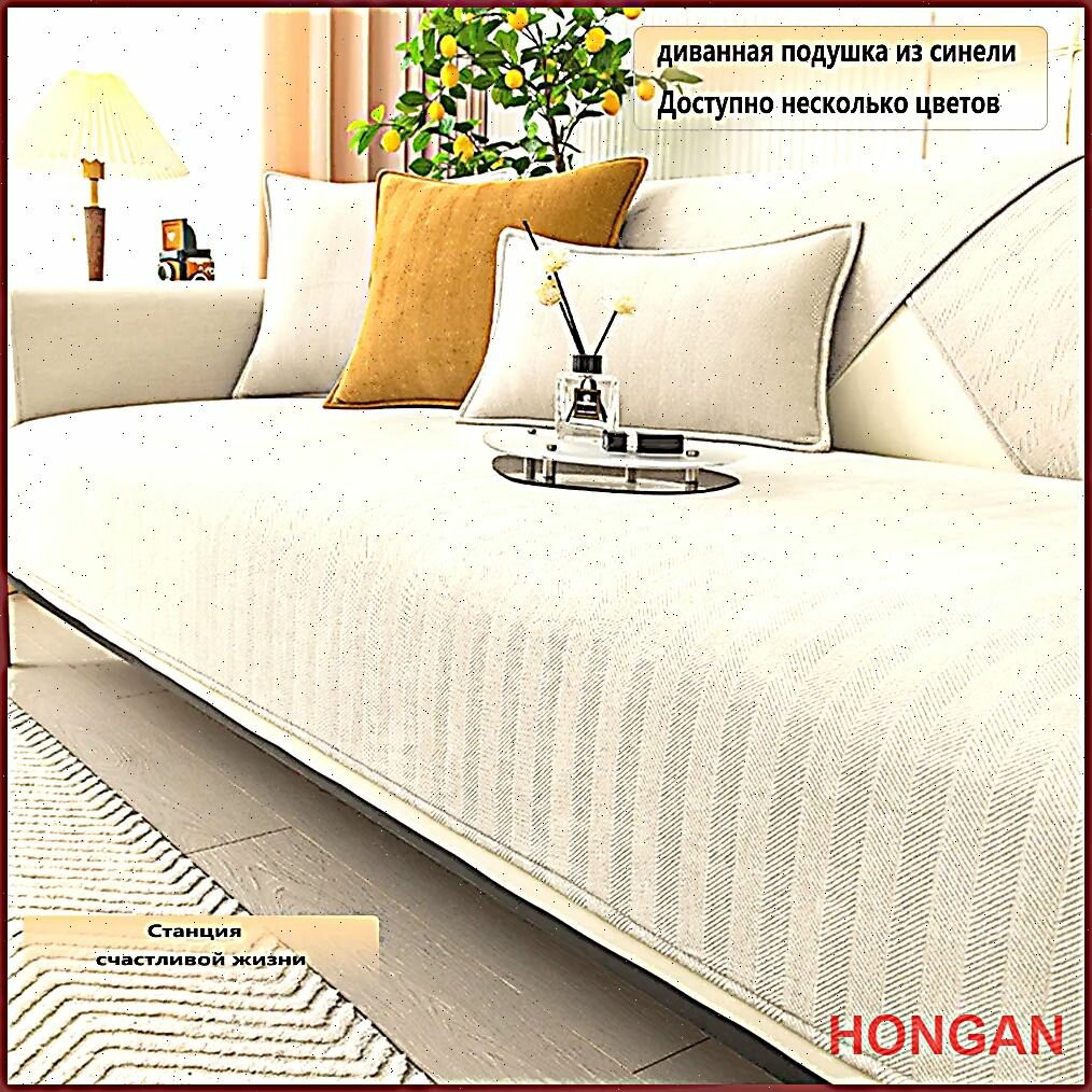 Чехол на мебель для дивана, 160 см х 110см