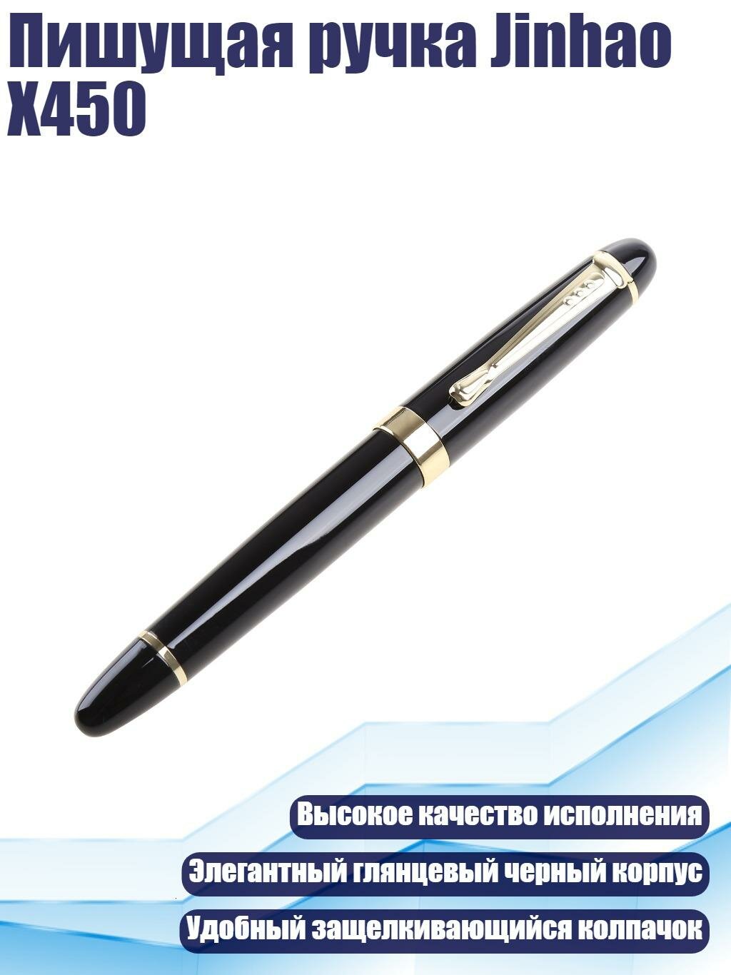 Пишущая ручка Jinhao X450, Черный