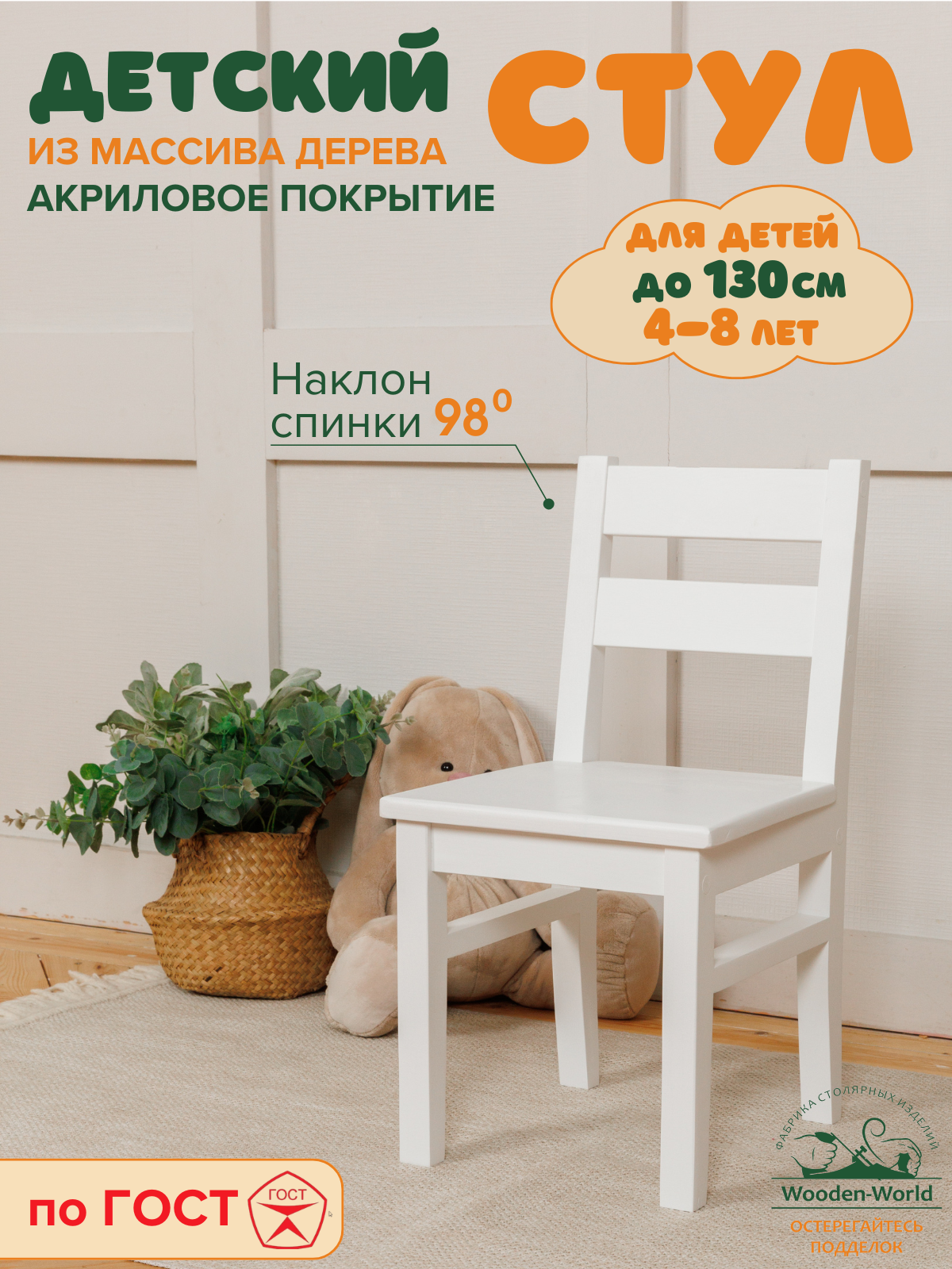 Стул детский деревянный со спинкой белый, стульчик для детей из массива дерева