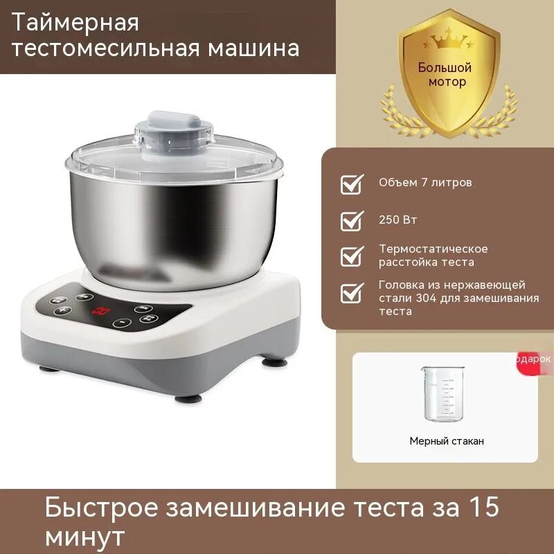 Универсальный интеллектуальный полностью автоматический миксер для теста, 7 литров