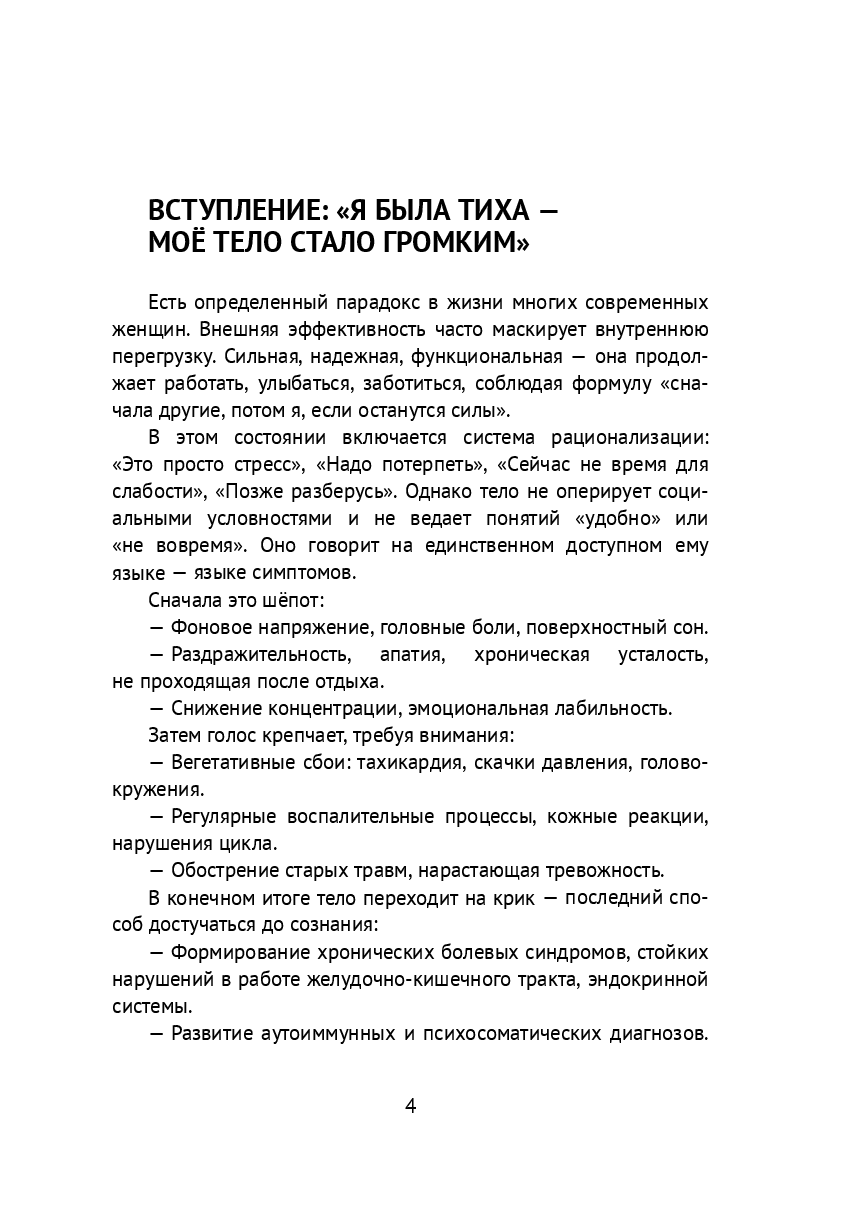 Тело в тисках — фото 1