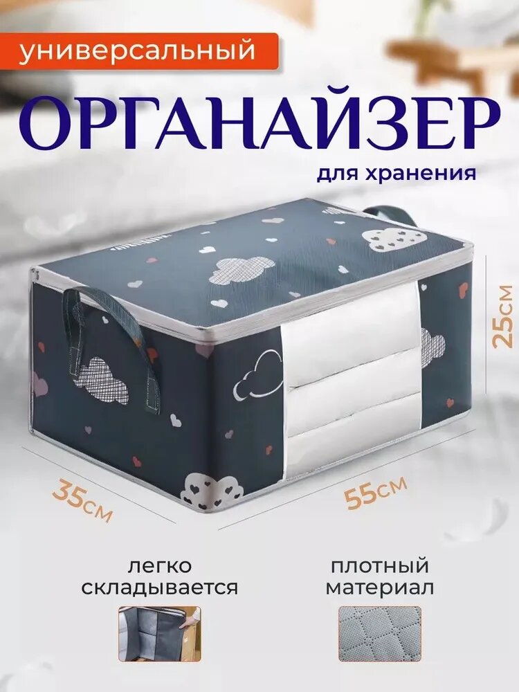Органайзер для хранения вещей36х24х23 см.