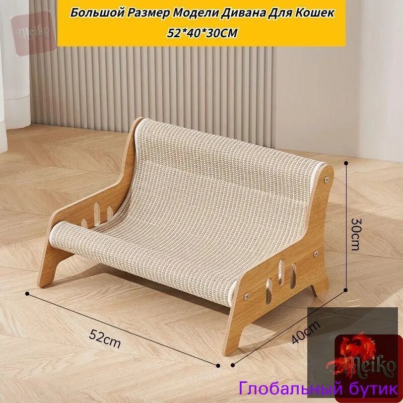 Когтеточка-лежак для кошек с деревянным каркасом 52*40*30CM