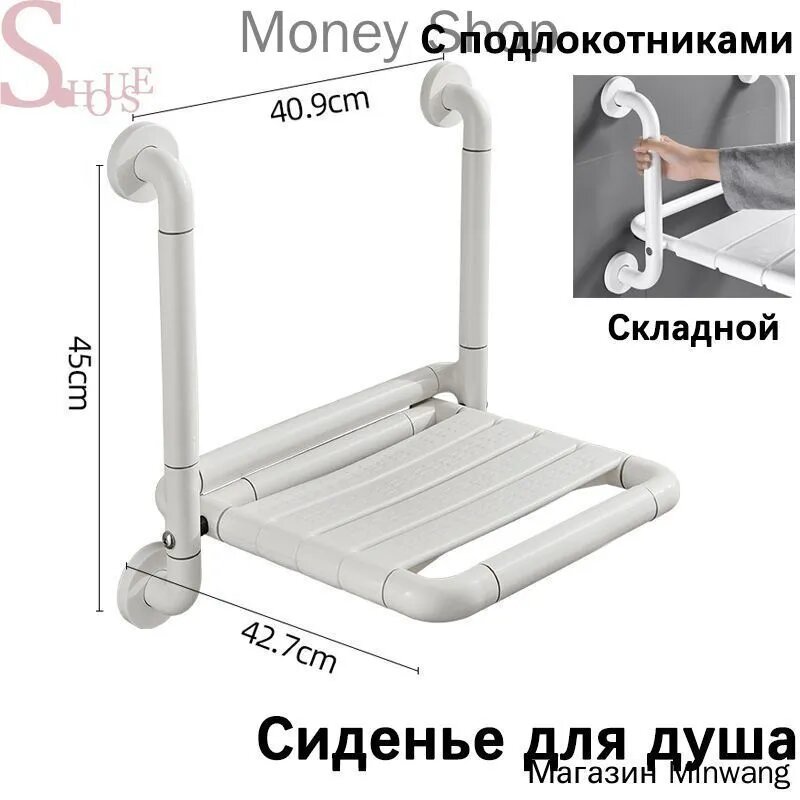 Сиденье для душа, откидная стенка-табурет складное для пожилых людей