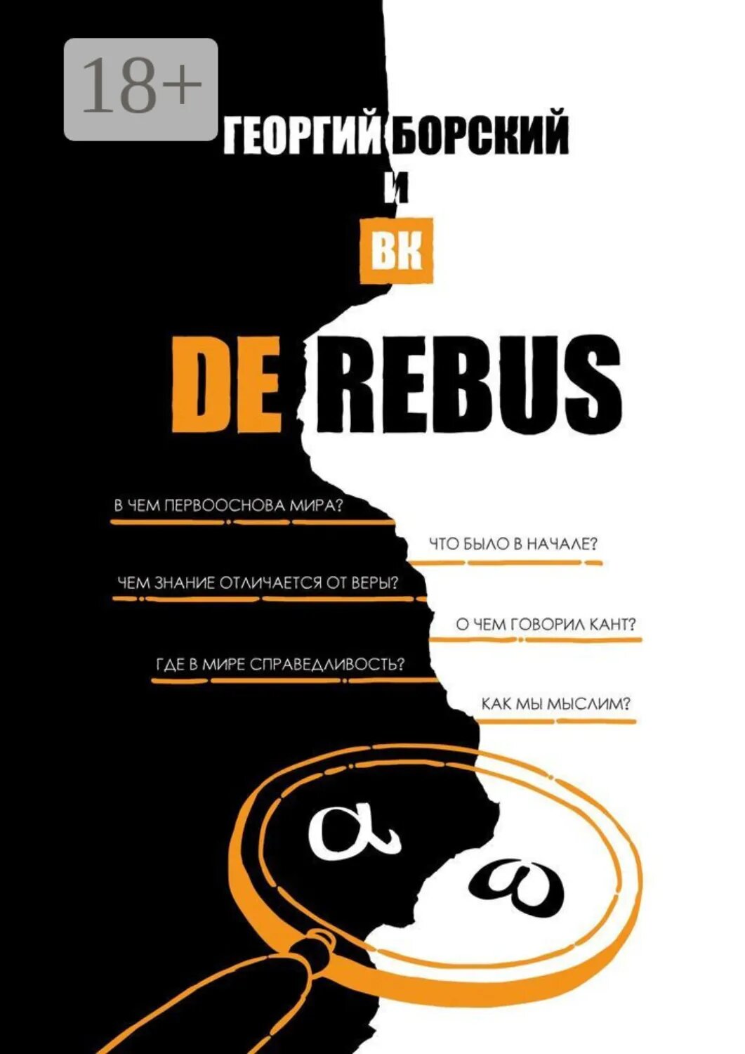 De Rebus [Цифровая книга]