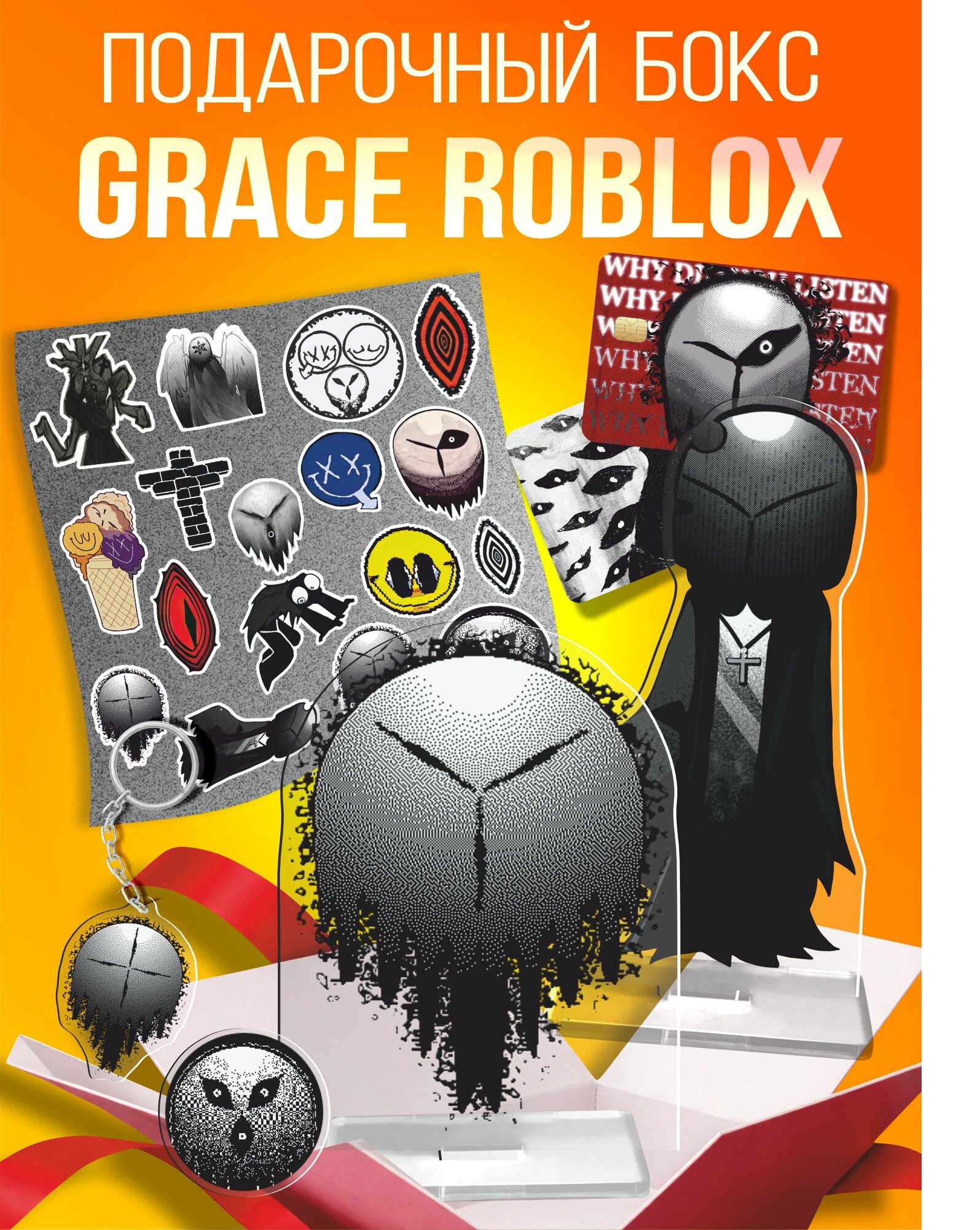 Подарочный набор Grace Roblox Litany Роблокс