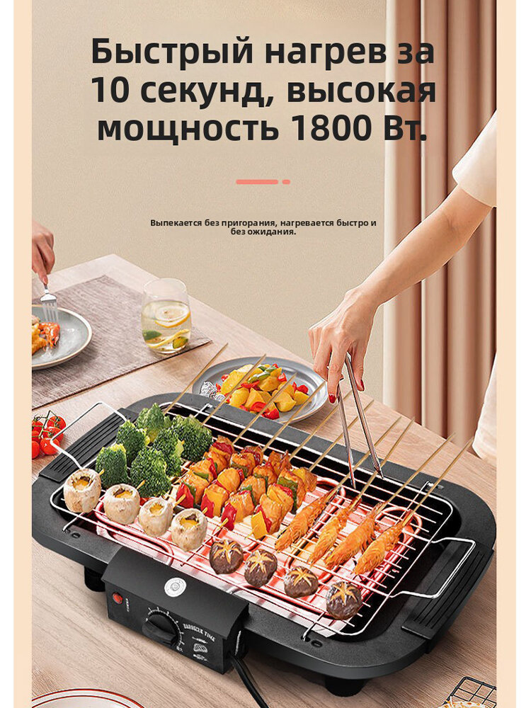 Электрогриль для дома без дыма, электрический гриль для шашлыка мощностью 1800W