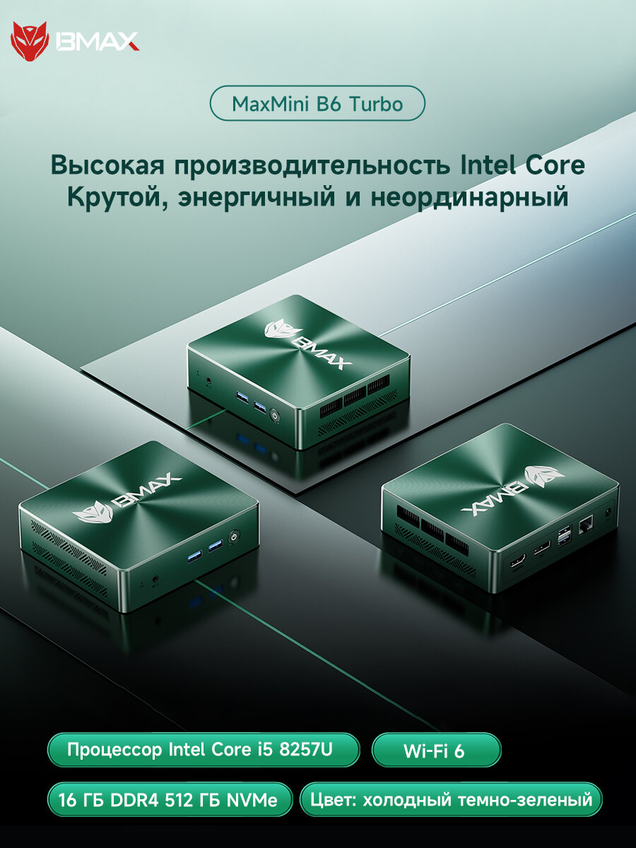 Мини ПК BMAX B6 Turbo ，Intel Core i5-8257U Processor， 16 ГБ ОЗУ и 512 ГБ SSD Windows 11