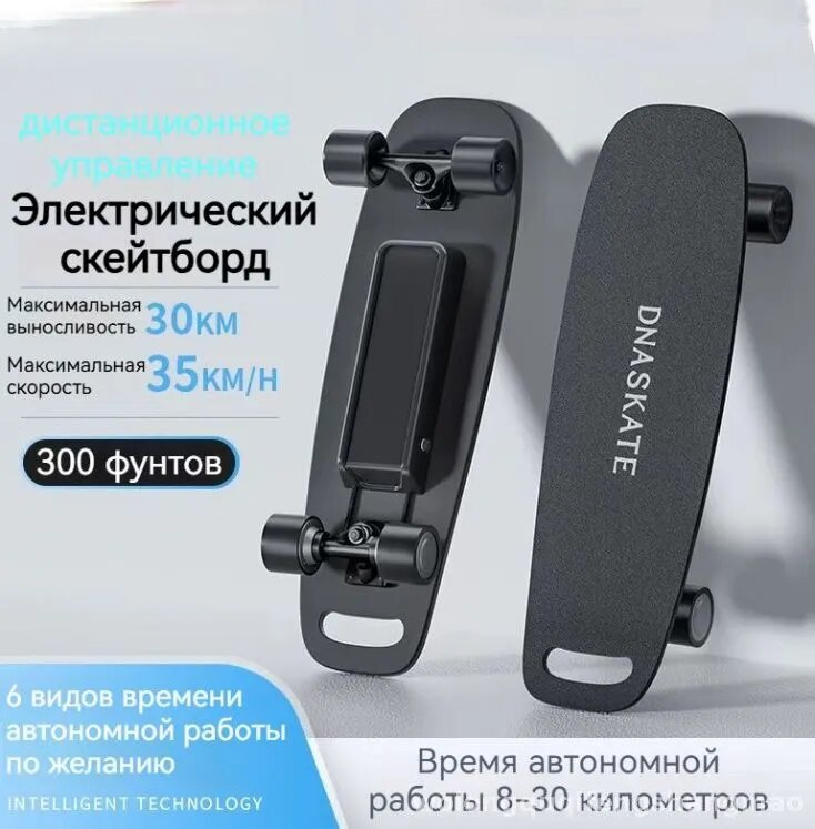 Электрический скейтборд Zldrill 350 Вт, для мужчин, с пультом ДУ, пластиковая дека, коричневый