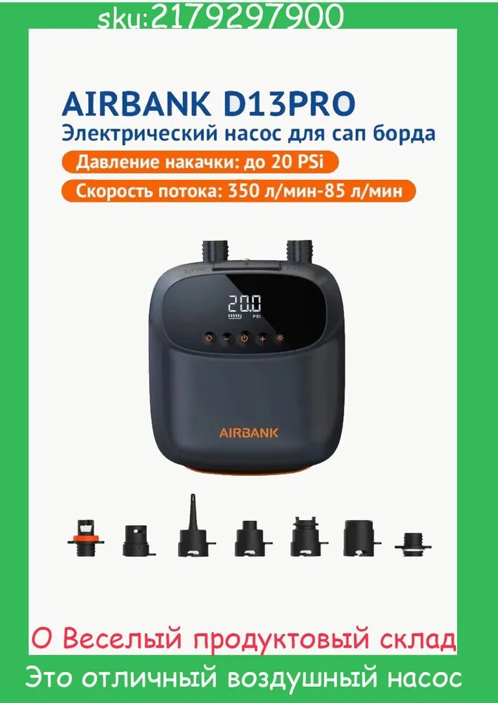 Электрический насос для сап борда AIRBANK D13PRO, для лодок ПВХ и досок SUP-доски