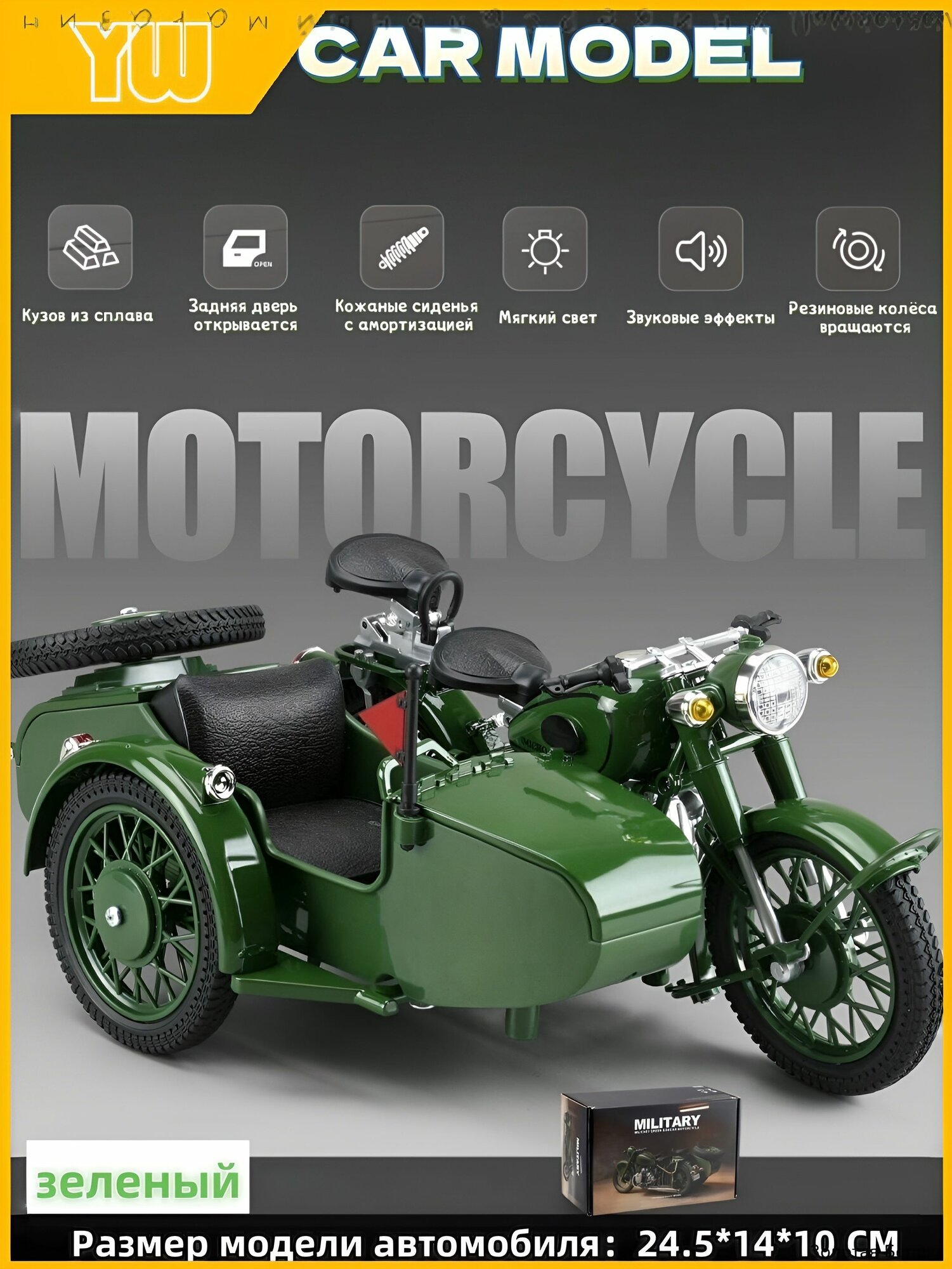 Мотоцикл игрушечный