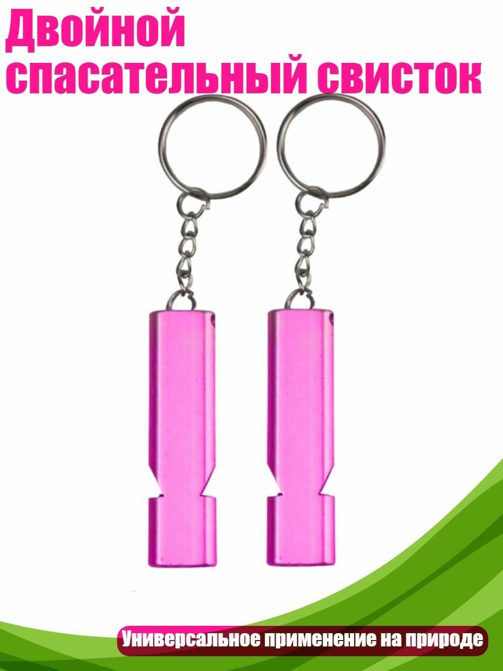 Двойной спасательный свисток, Фиолетовый