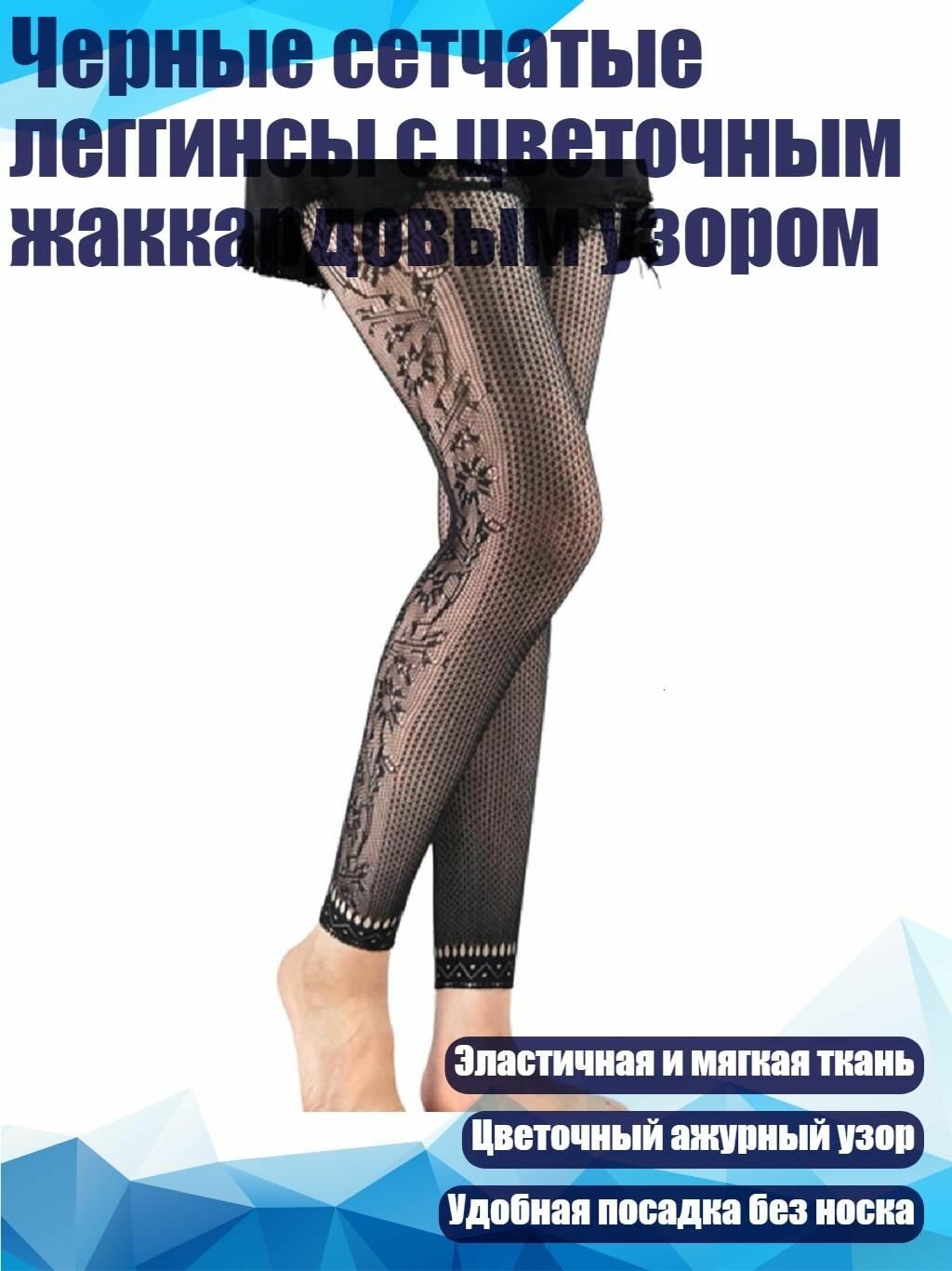 Черные сетчатые леггинсы с цветочным жаккардовым узором, 2