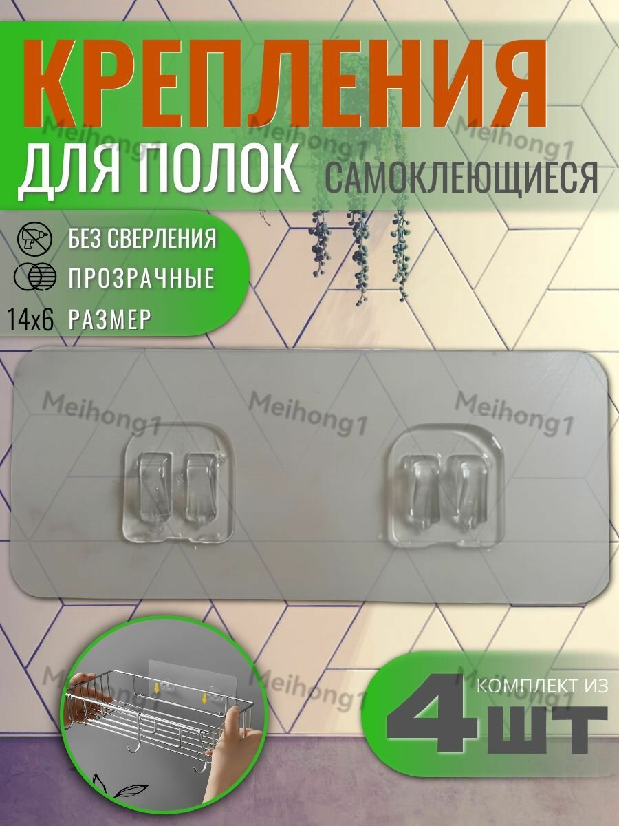 Крепление для полок в ванную. Самоклеющиеся крепления в ванную,1 шт