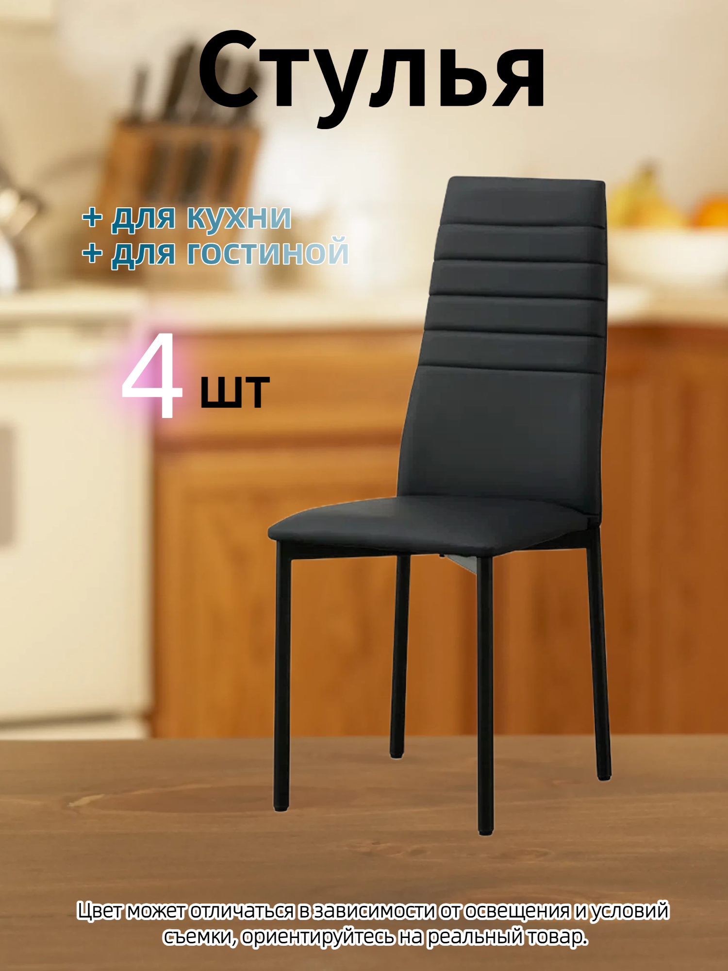 Стулья для кухни 4 шт, YJX3003-B, mягкая ПВХ кожа на сиденье, металлические ножки