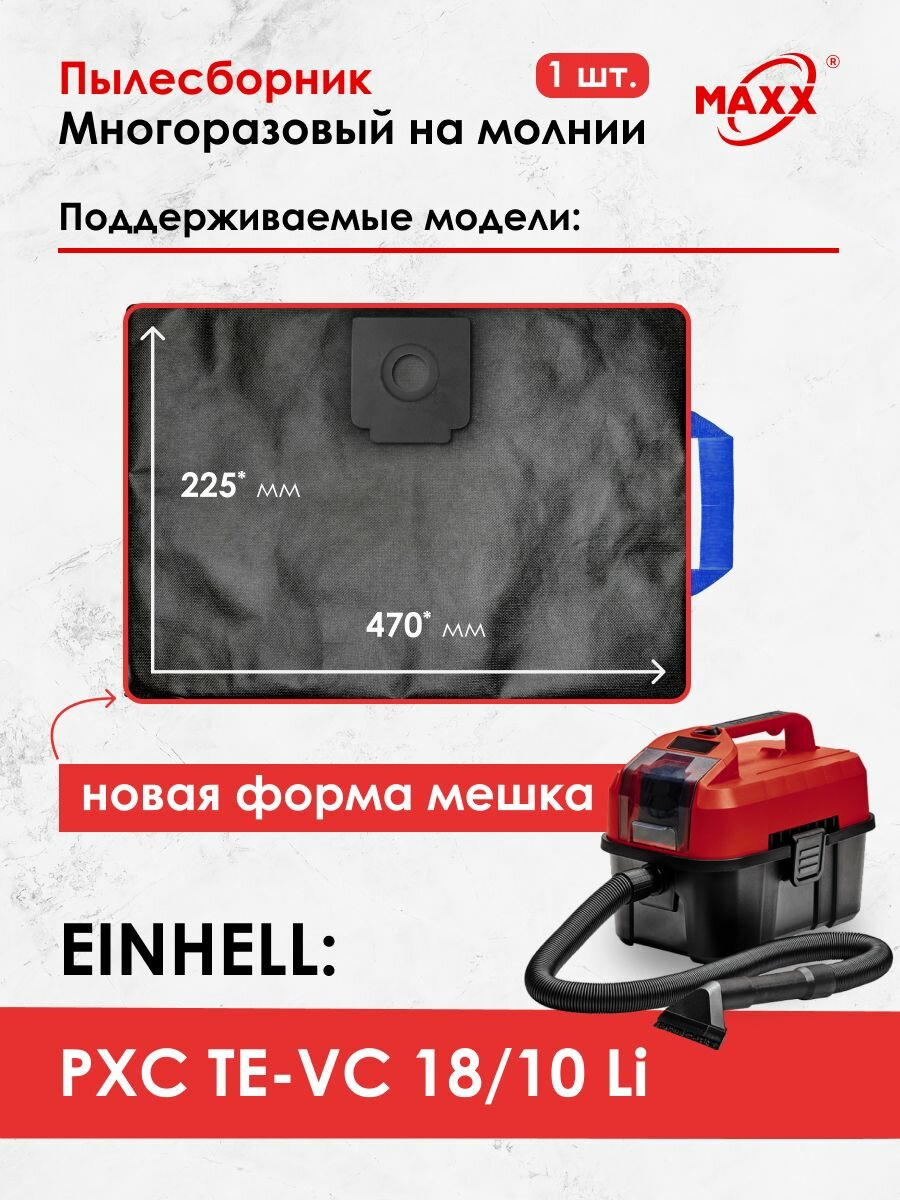 Мешок для пылесоса строительного Einhell TE-VC 18/10 Li-Solo