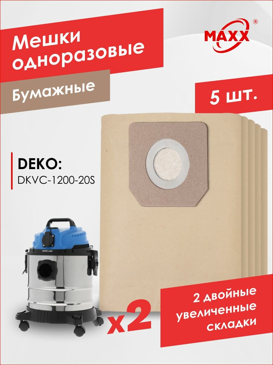 Бумажные мешки PRO для пылесоса DEKO DKVC-1200-20S, 015-0031 (5 шт.)