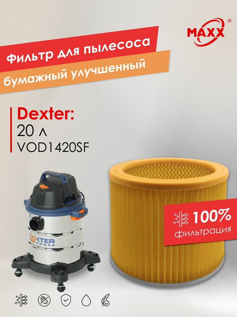 Фильтр PRO бумажный для пылесоса Dexter Power 20 л VOD1420SF (Декстер) 1 шт