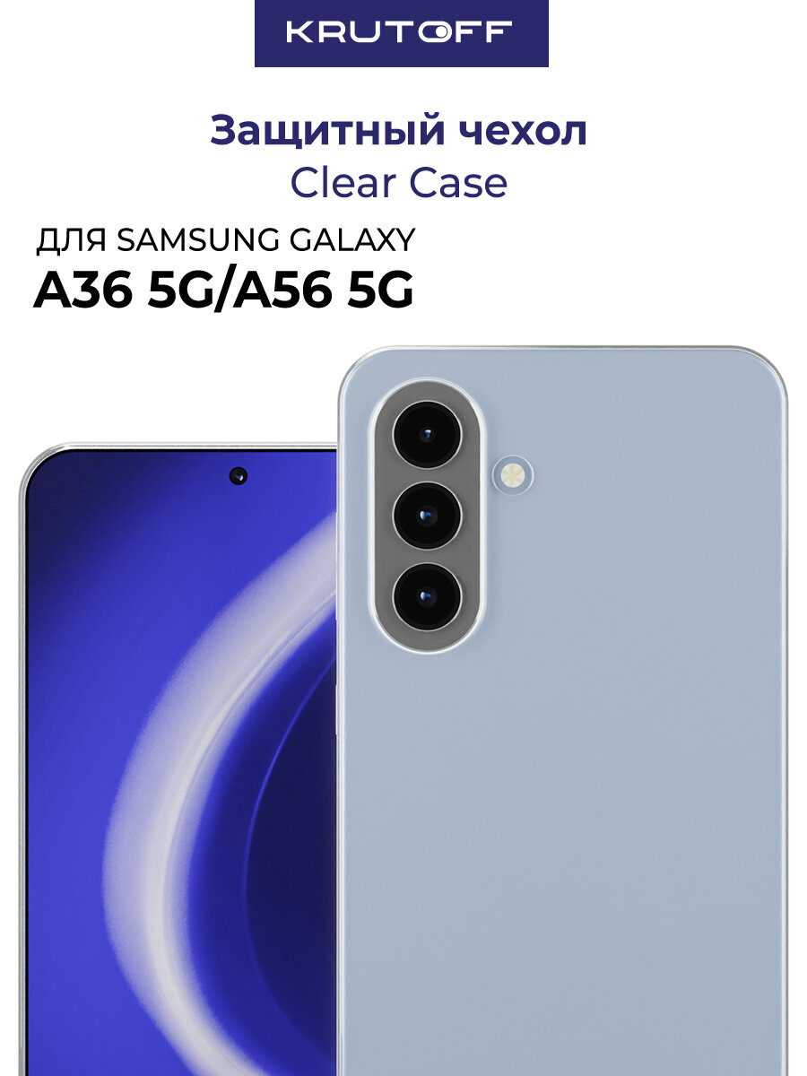 Чехол-накладка Krutoff Clear Case для Samsung Galaxy A36 5G (A356)/A56 5G (A566)