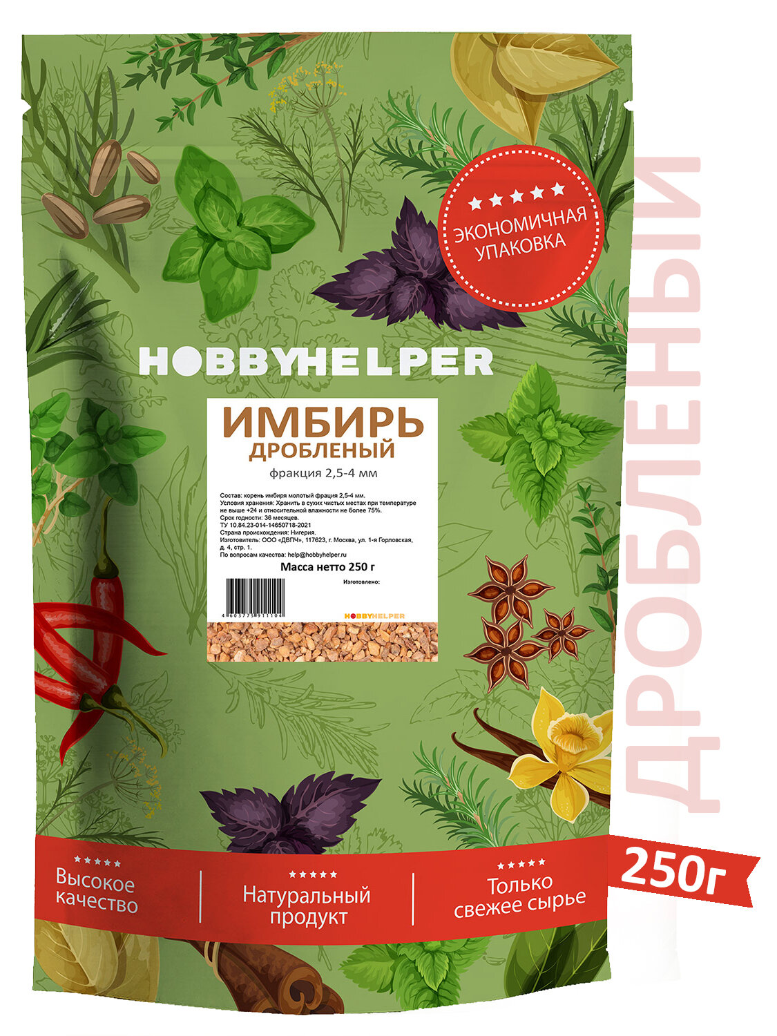 Имбирь сушеный HOBBYHELPER дробленый, фракция 2,5-4 мм (250г)