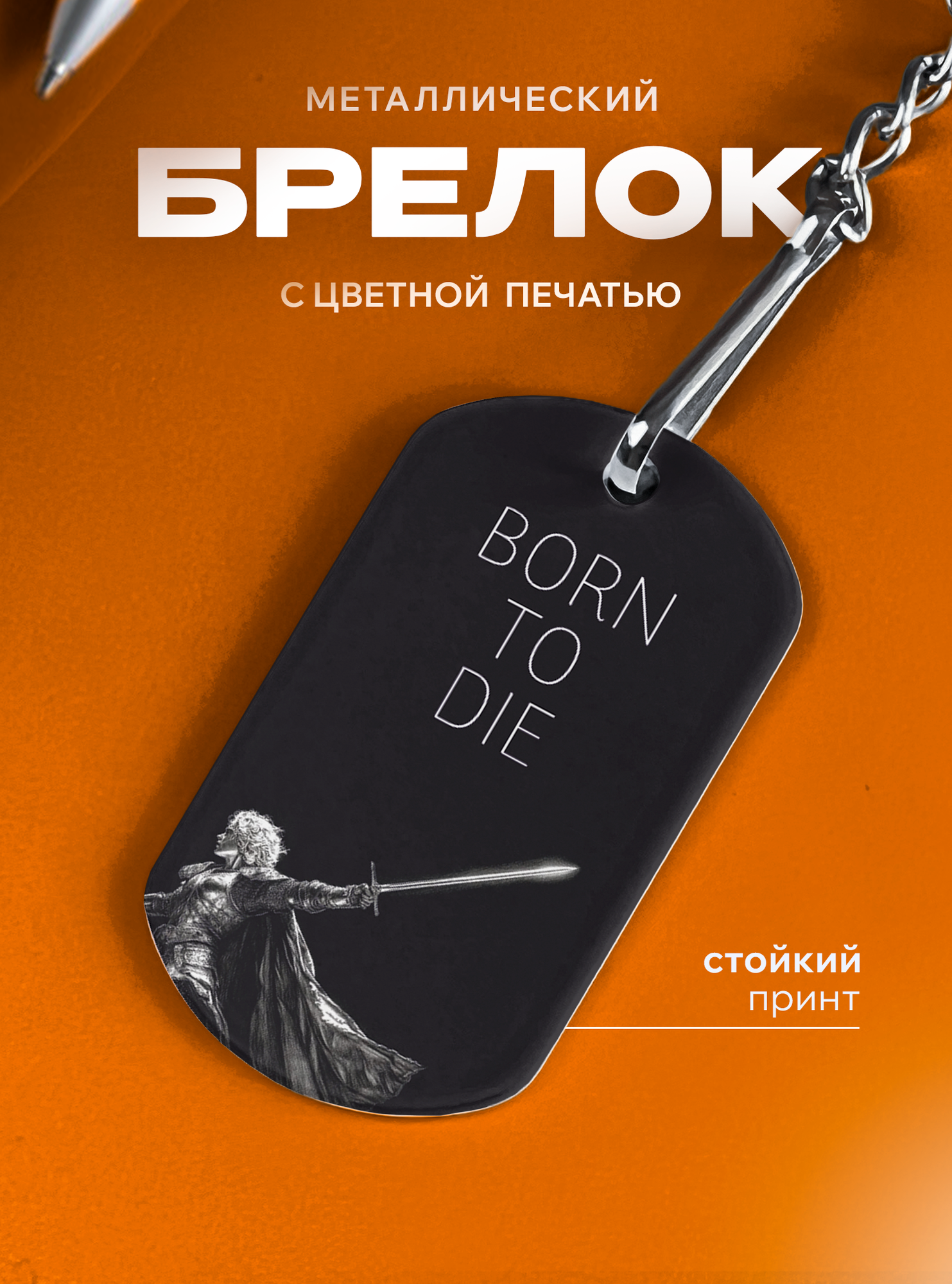 Брелок