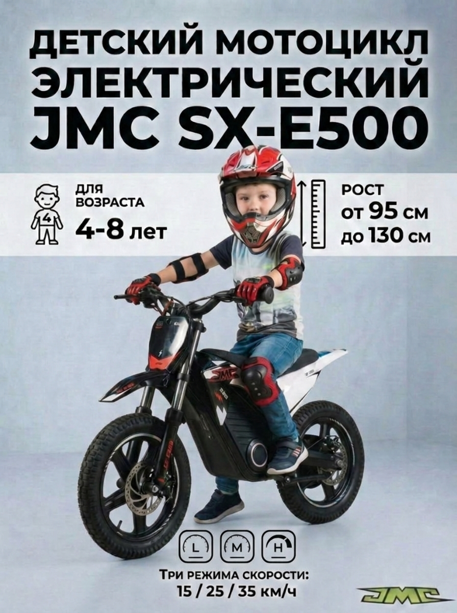 Электромотоцикл детский JMC SX-E500 Черный, от 4 до 8 лет, максимальная скорость 35 км/ч