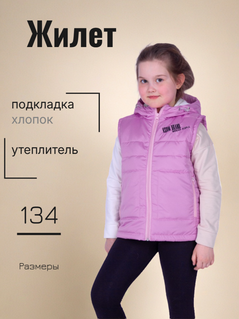 Жилет утеплённый