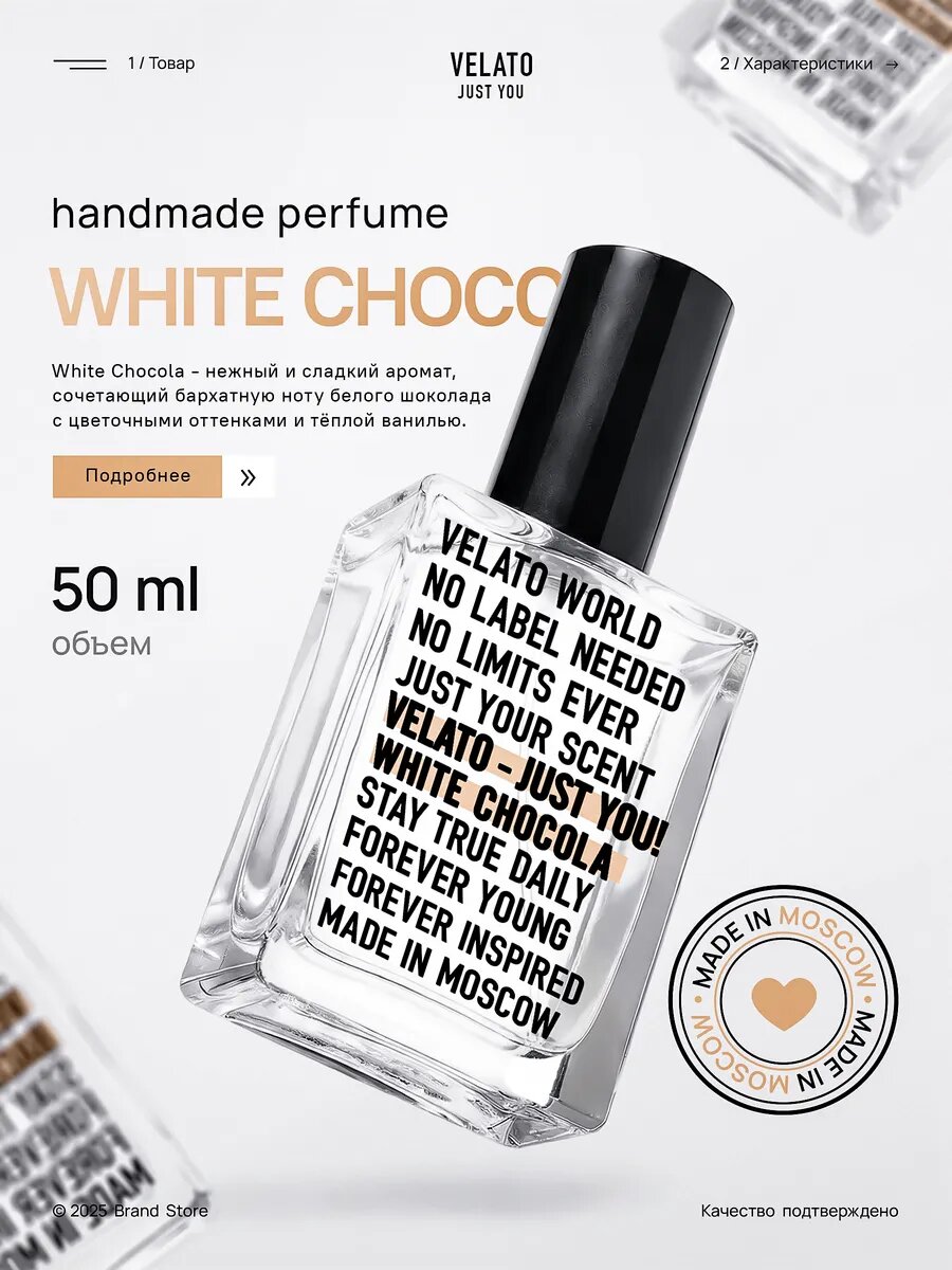 Туалетная вода Белый шоколад JUST YOU 50 мл