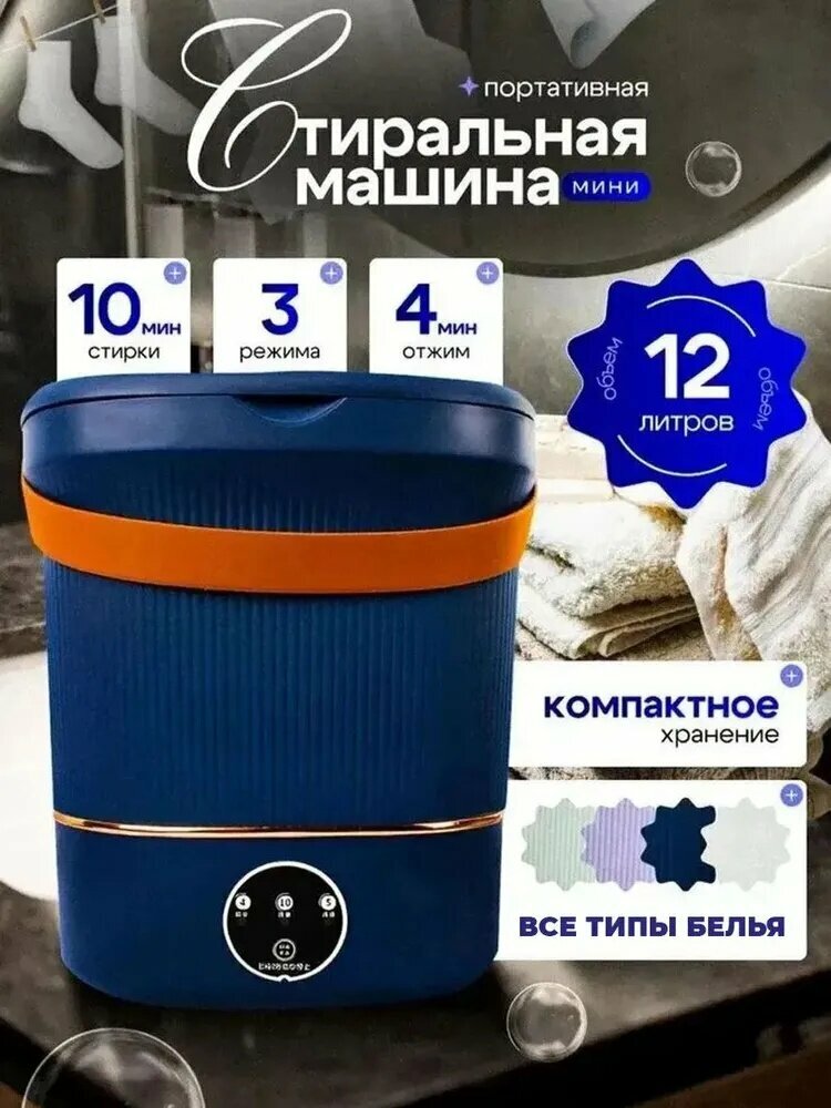 Мини стиральная машина автомат с отжимом и сливом, 12 л функция стиралка малютка для дачи без водопровода, ручная автоматическая машина для трусов, носков и мелких вещей