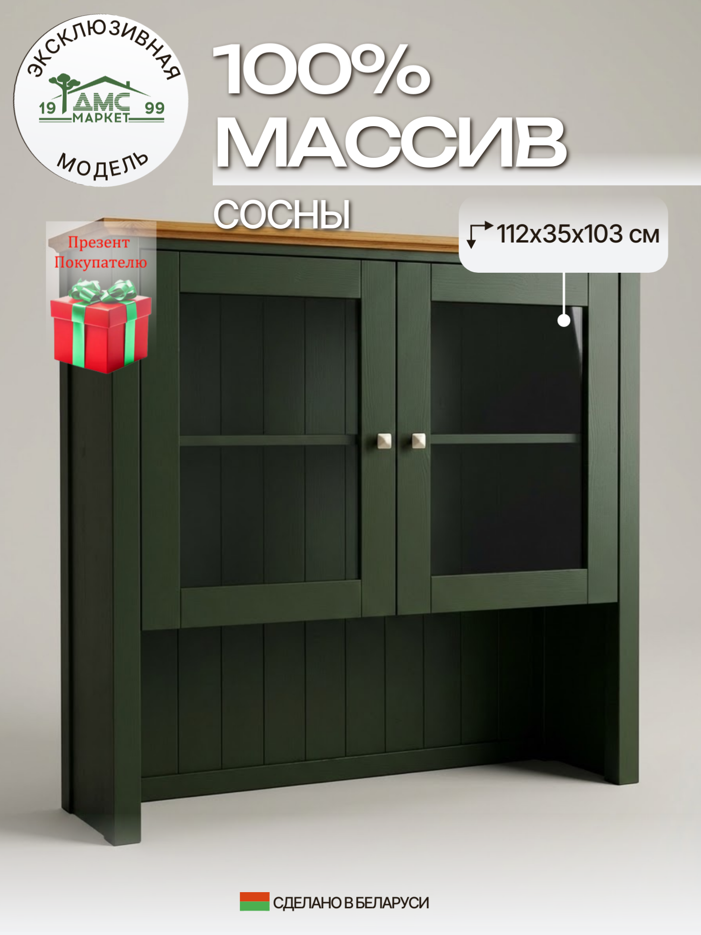 Надстройка буфета 20 Пенни из массива сосны изумруд 6020/антик 24