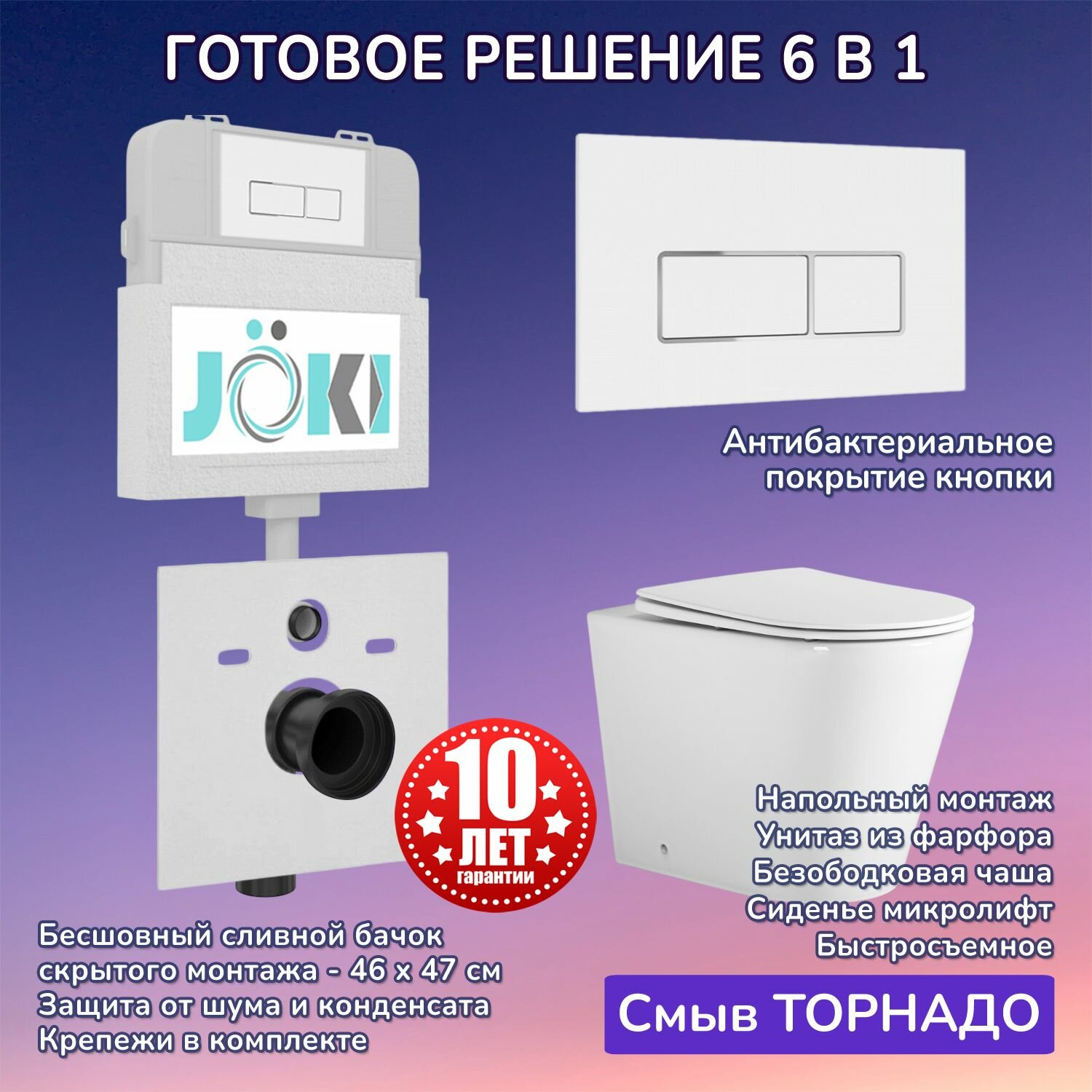 Приставной напольный унитаз Herba T JK0153033 с бачком скрытого монтажа JK01252 и кнопкой JK206549 (хром), смыв торнадо.