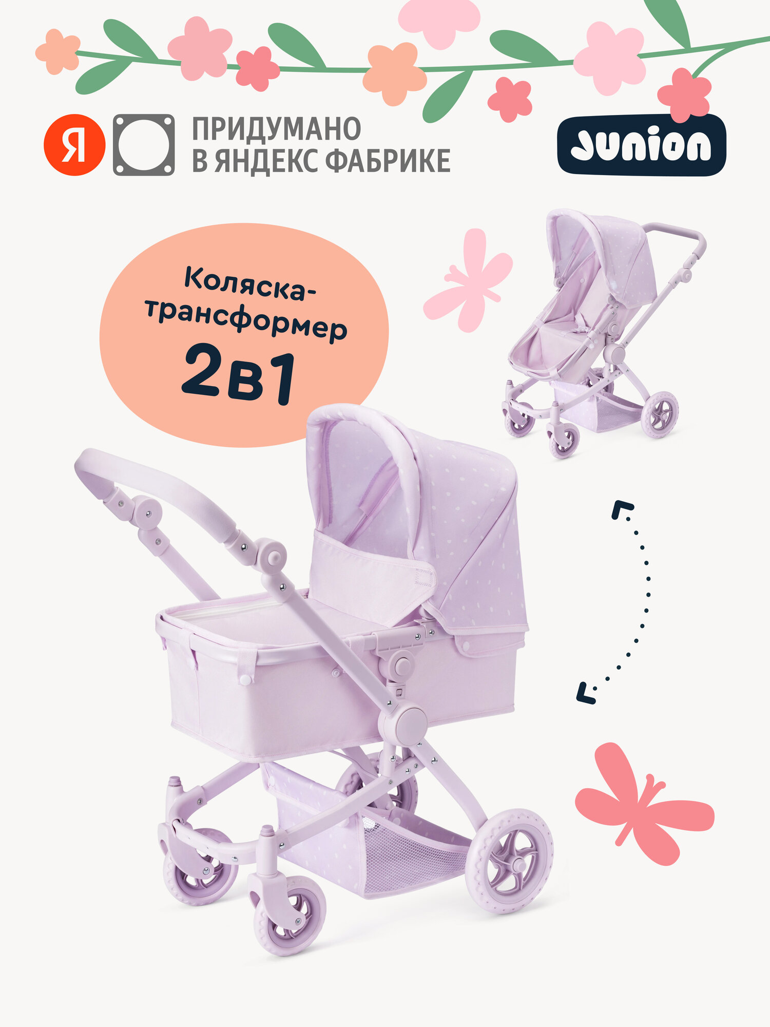 Коляска для кукол 2 в 1 Junion Lalibon трансформер, люлька и прогулочный блок, цвет лавандовый