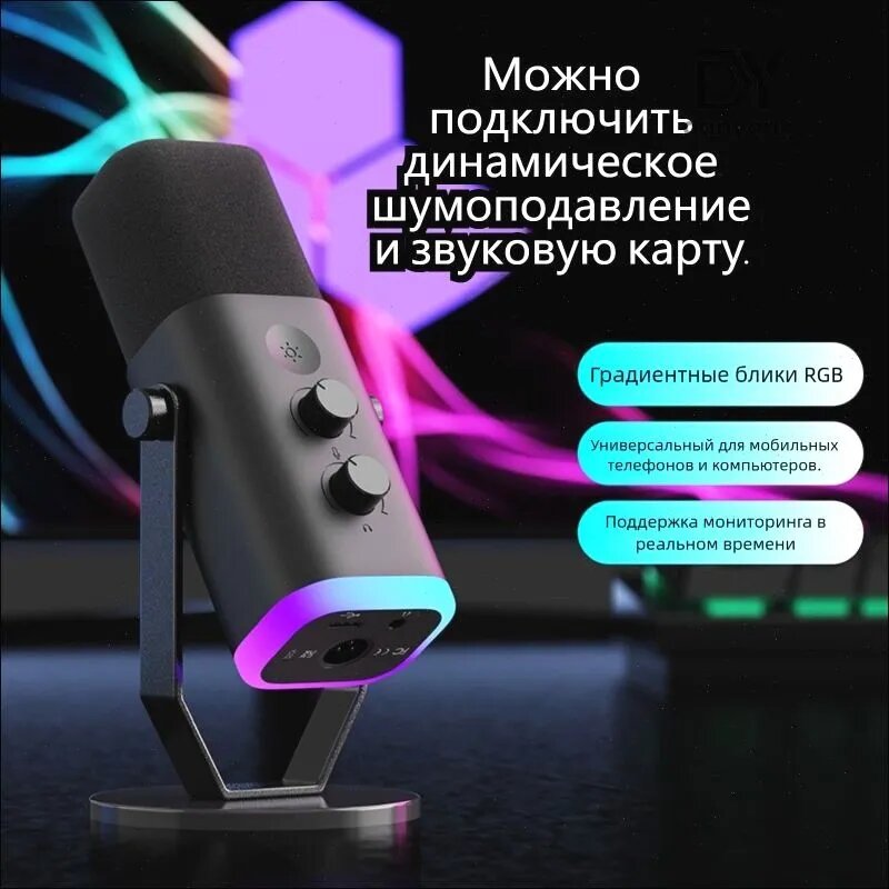 Микрофон универсальный AM8 черный, голубой для подкастов, стримов с RGB подсветкой