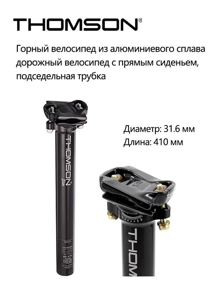 Thomson Elite подседельный штырь 27.2 для BMX, круизер, горный, гибрид, шоссейный, черно-серый