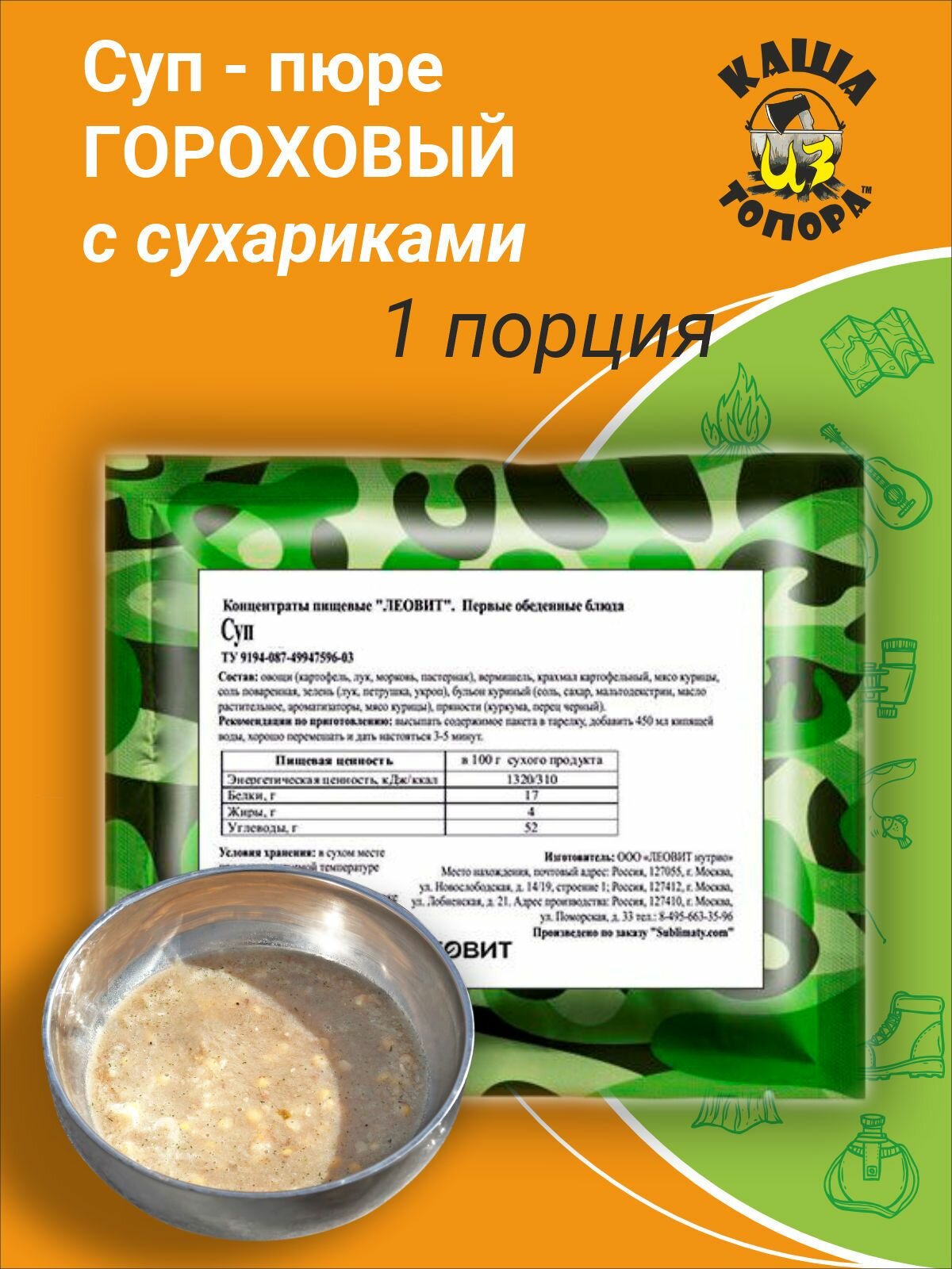 Суп-пюре гороховый с сухариками 'Леовит', 40г -1 порция туристического питания