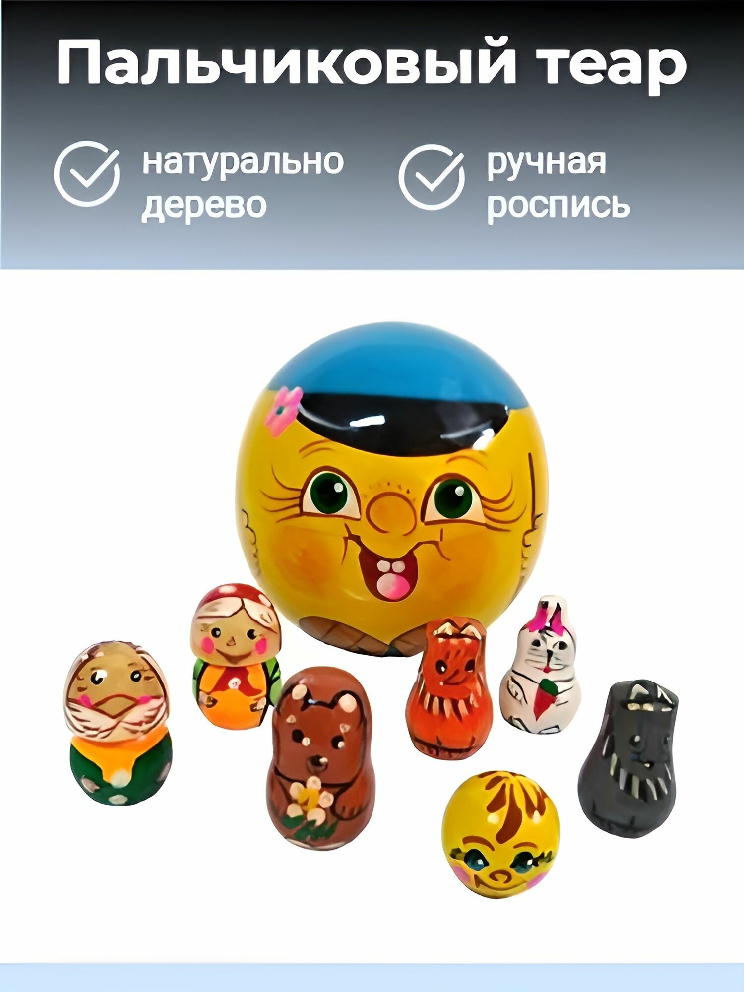 Деревянный пальчиковый театр "Колобок", 9 см.