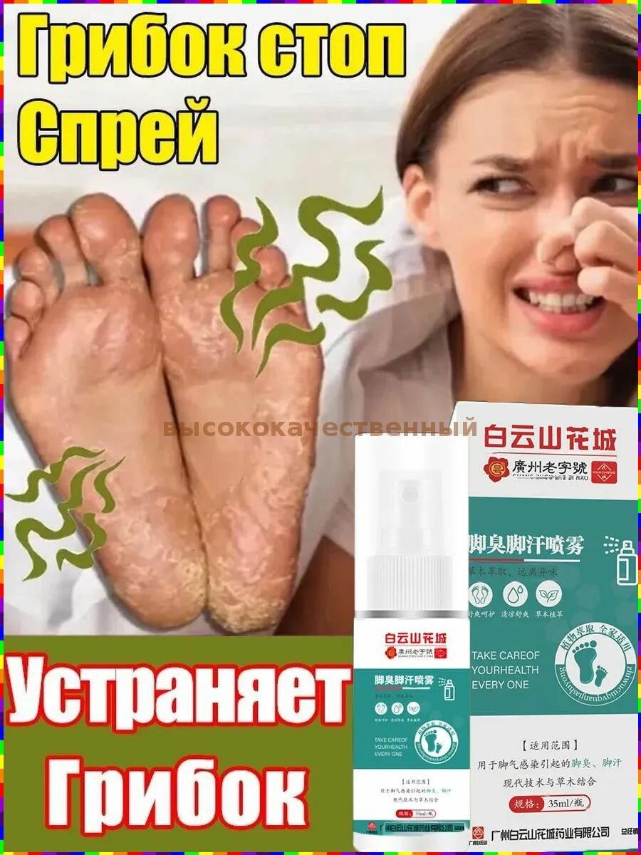 Дезодорант для ног, 35 мл, подавляет рост грибков на ногах и предотвращает бактериальные инфекции