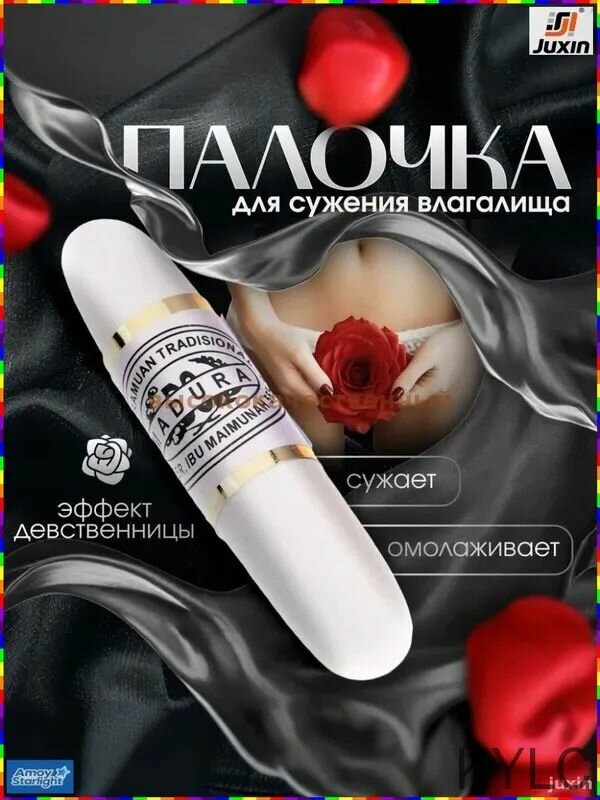 Натуральная вагинальная палочка MADURA для укрепления мышц, сужения и восстановления интимной гигиены китайский тренажер Кегеля из трав для свежести и тонуса