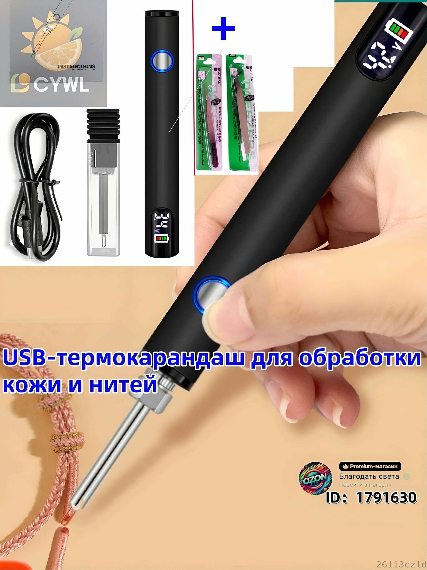 Прижигатель для нитки