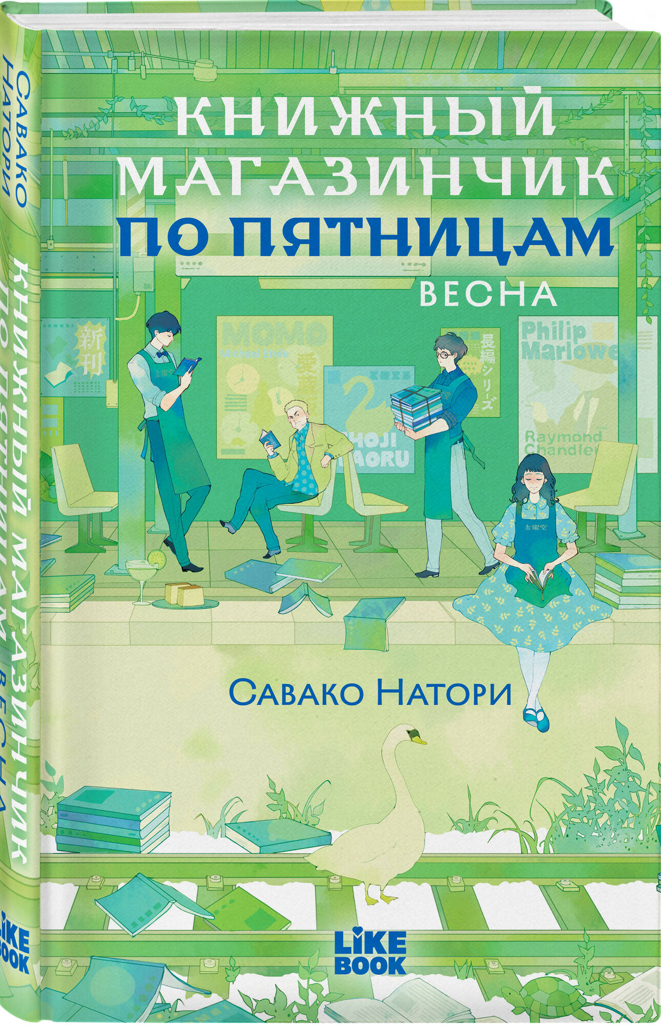 Книжный магазинчик по пятницам: Весна