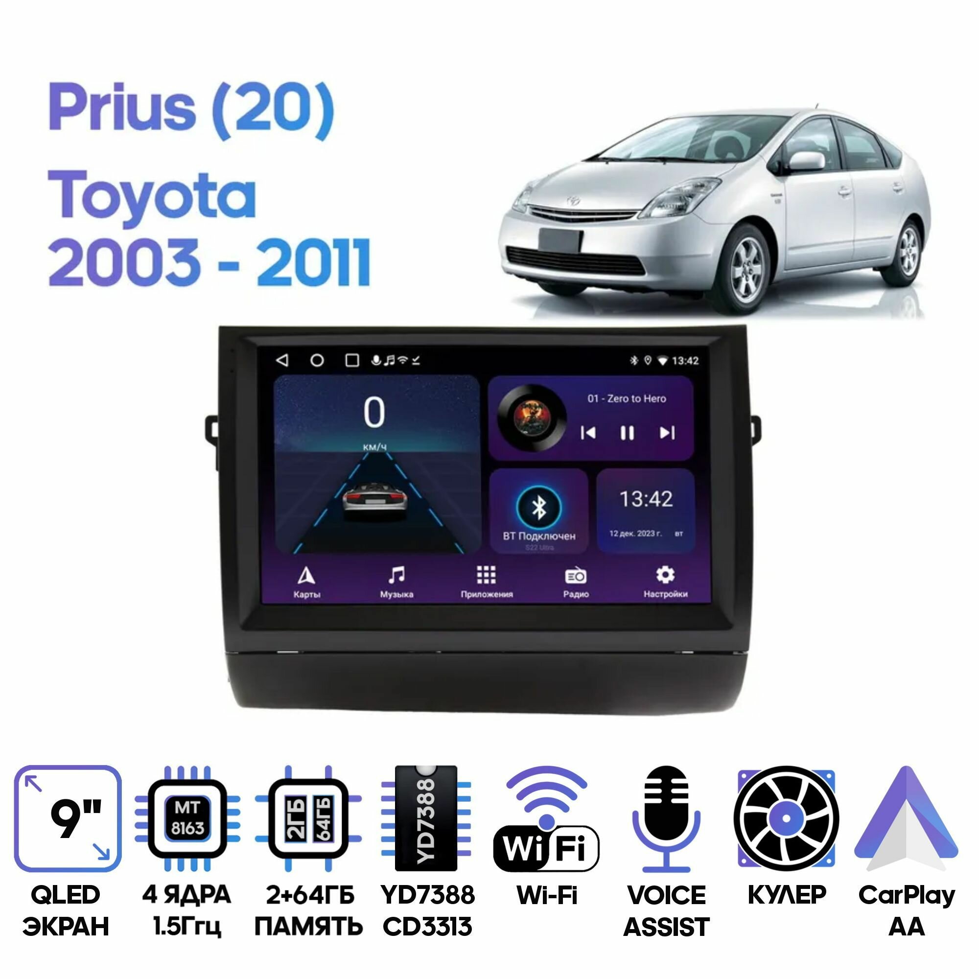 Магнитола Toyota Prius 20 2003 - 2011 / 9 дюймов, 2/64GB, 4 ядра, Wi-Fi, Android 9 / Wide Media