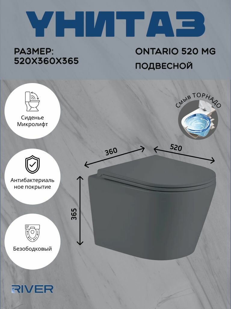 Подвесной унитаз River ONTARIO 520 MG (360х520х365) серый матовый, безободковый, микролифт, торнадо