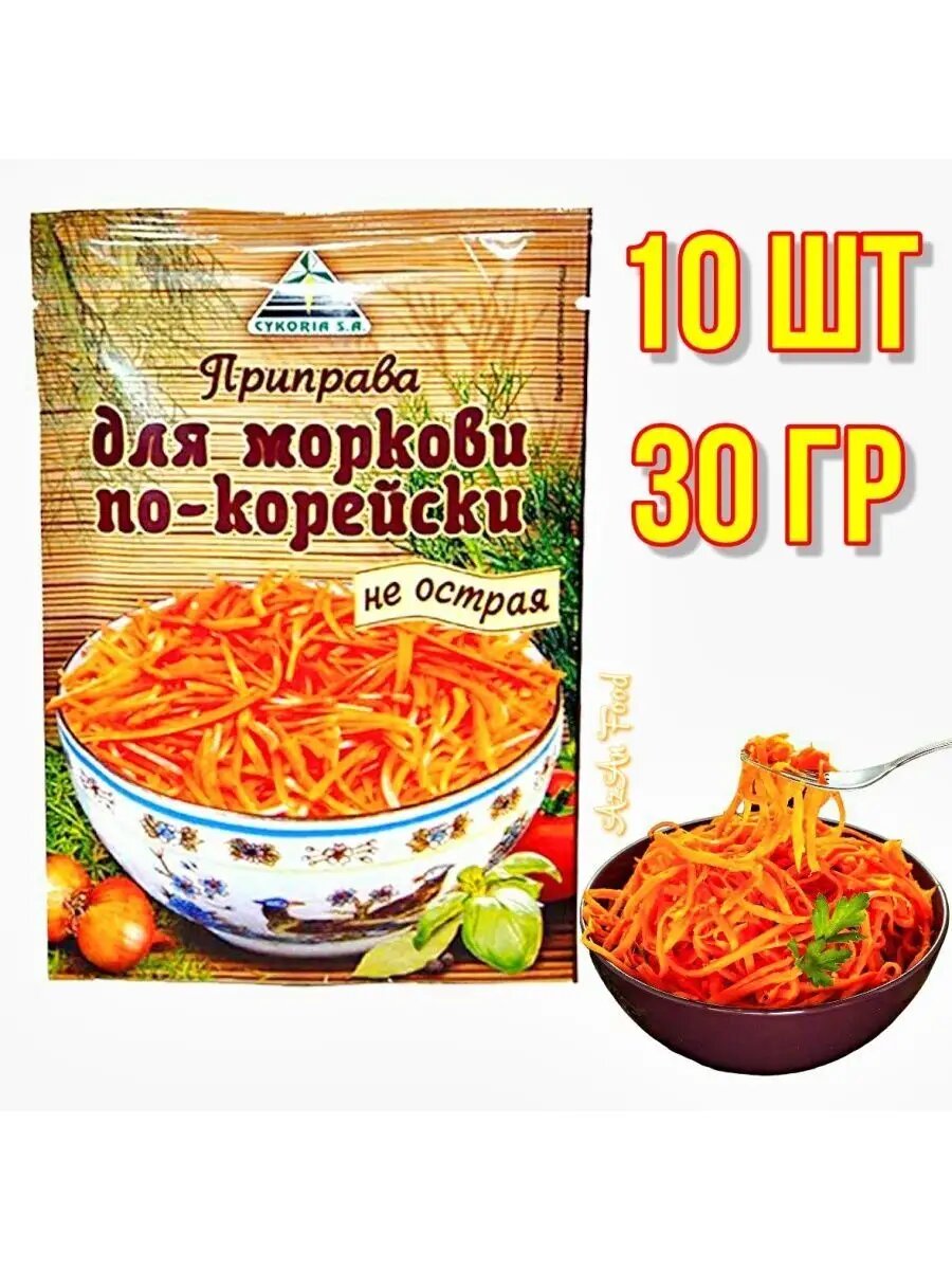 Приправа для корейской моркови (не острая) 10 шт по 30гр